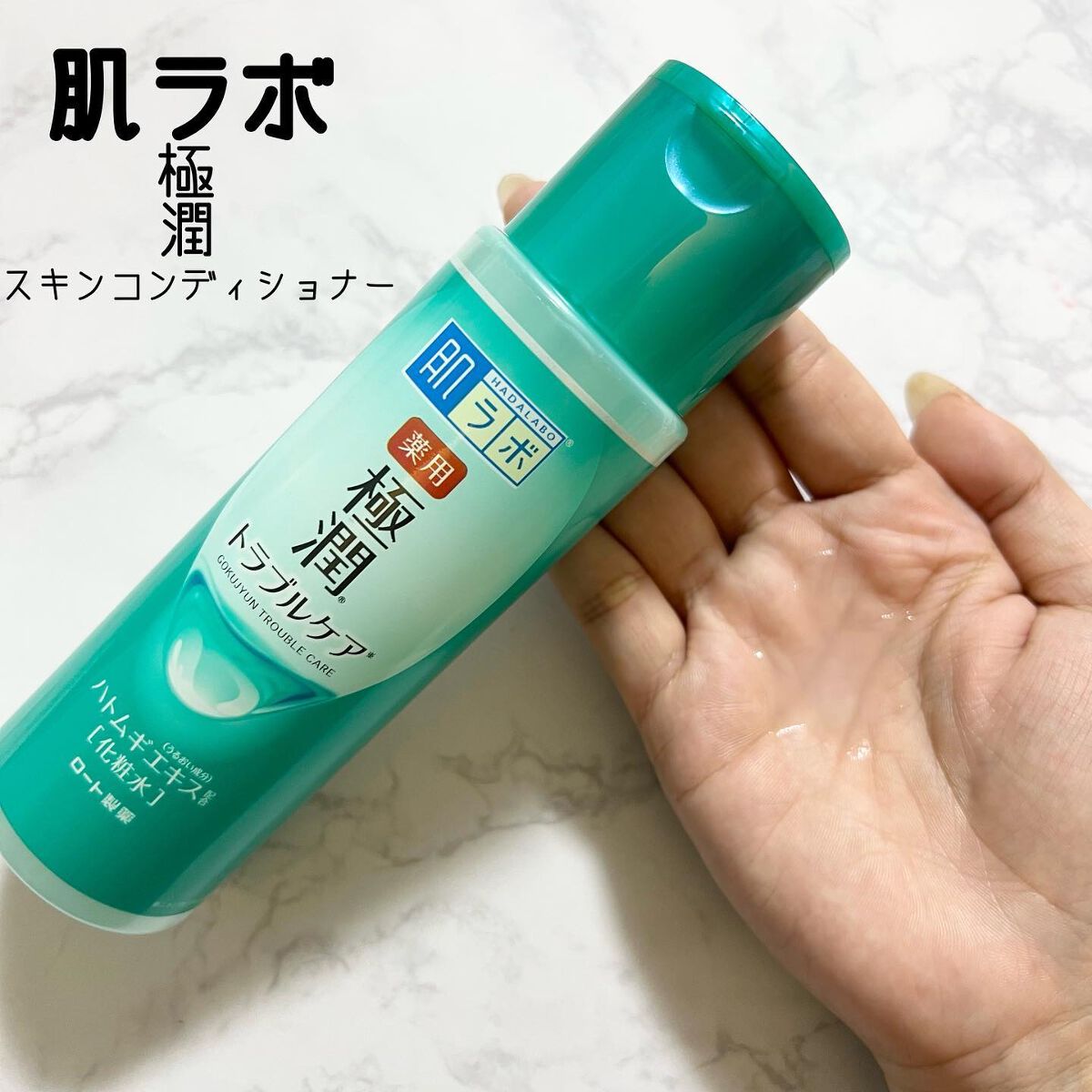 薬用 極潤 スキンコンディショナー|肌ラボの口コミ よく見るし使ったこともある By Chie乾燥肌30代前半 Lips