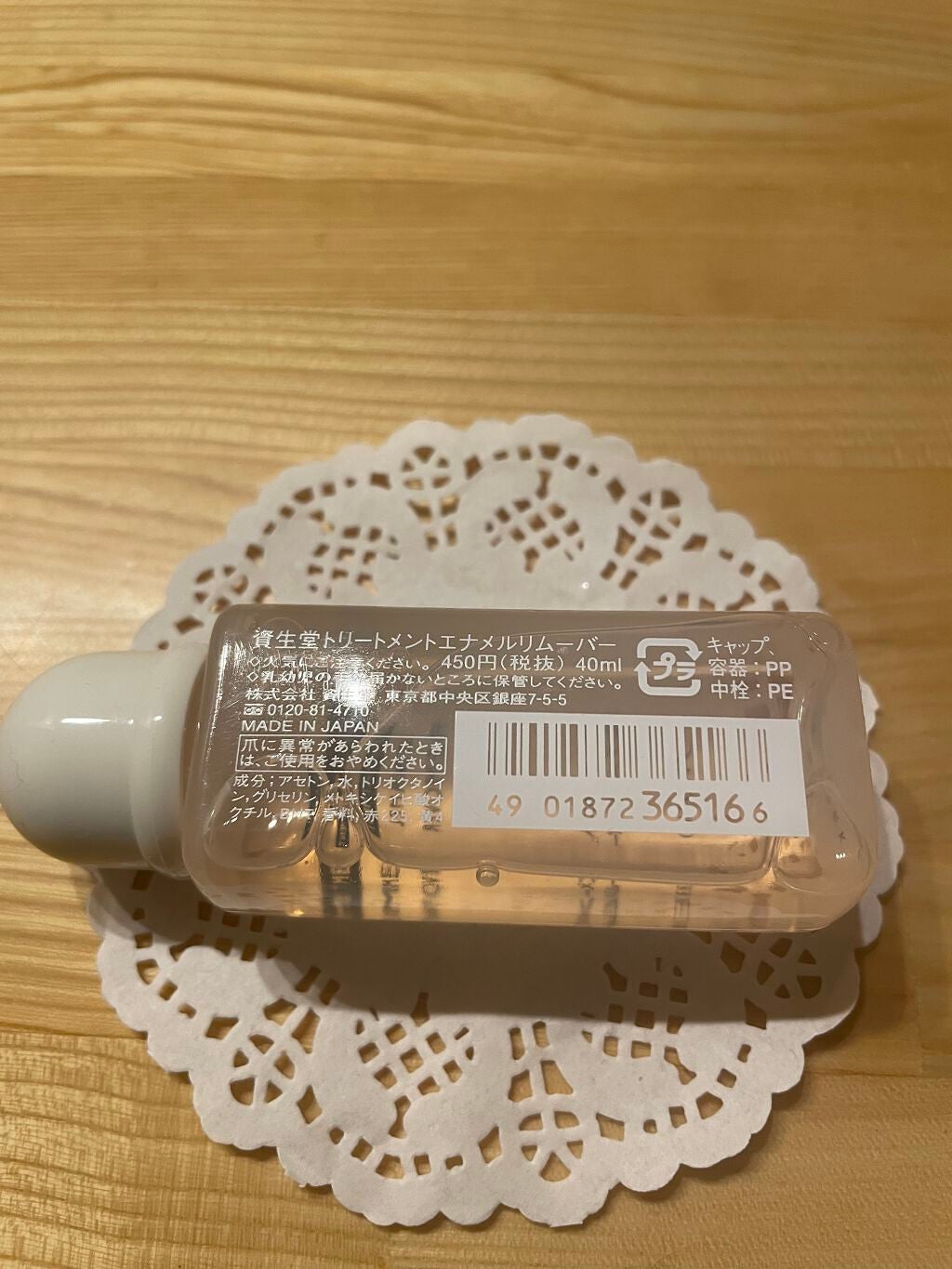 トリートメントエナメルリムーバー|shiseidoの口コミ Lipsで購入したネイルのオフのために By りさママ普通肌30代前半