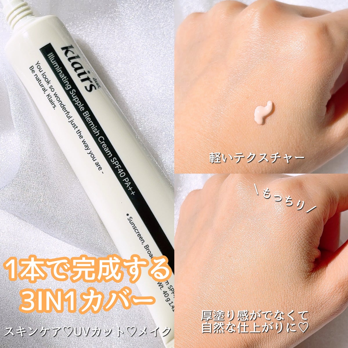 イルミネーティングサプルブレミッシュクリーム40ml|klairsの口コミ Pr クレアス イルーミネーティング By りお ̈