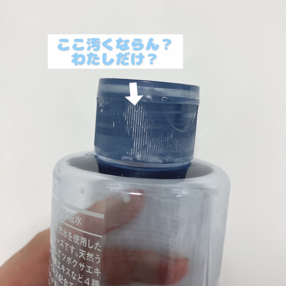 クリアケア化粧水|無印良品の口コミ これ、もし画像と、登録してる商品が違ったら By あき混合肌 Lips