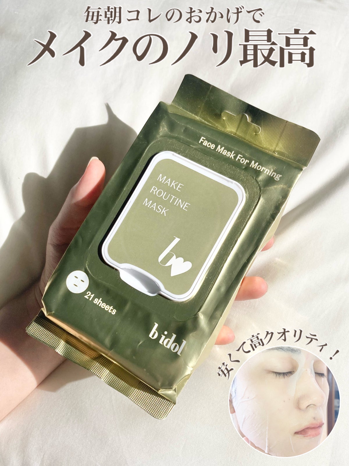 メイクルーティンマスクr|b Idolの効果に関する口コミ 毎朝のスキンケアに! By ぶれんでぃー脂性肌20代後半 Lips