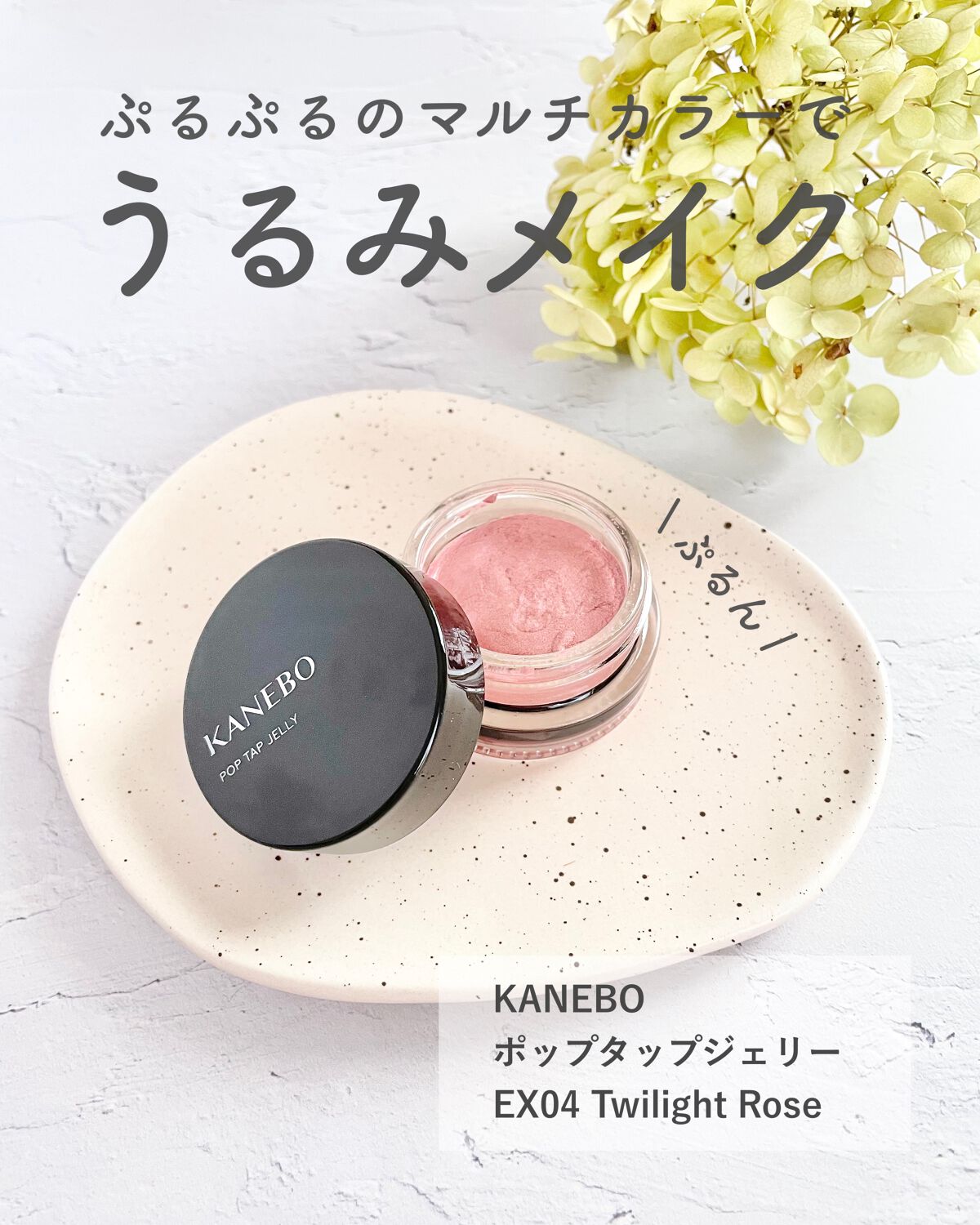 ポップタップジェリー|kaneboの口コミ 秋コスメ第一弾𓂅𓇢 Kanebo By Momori フォロバ敏感肌30代後半 Lips