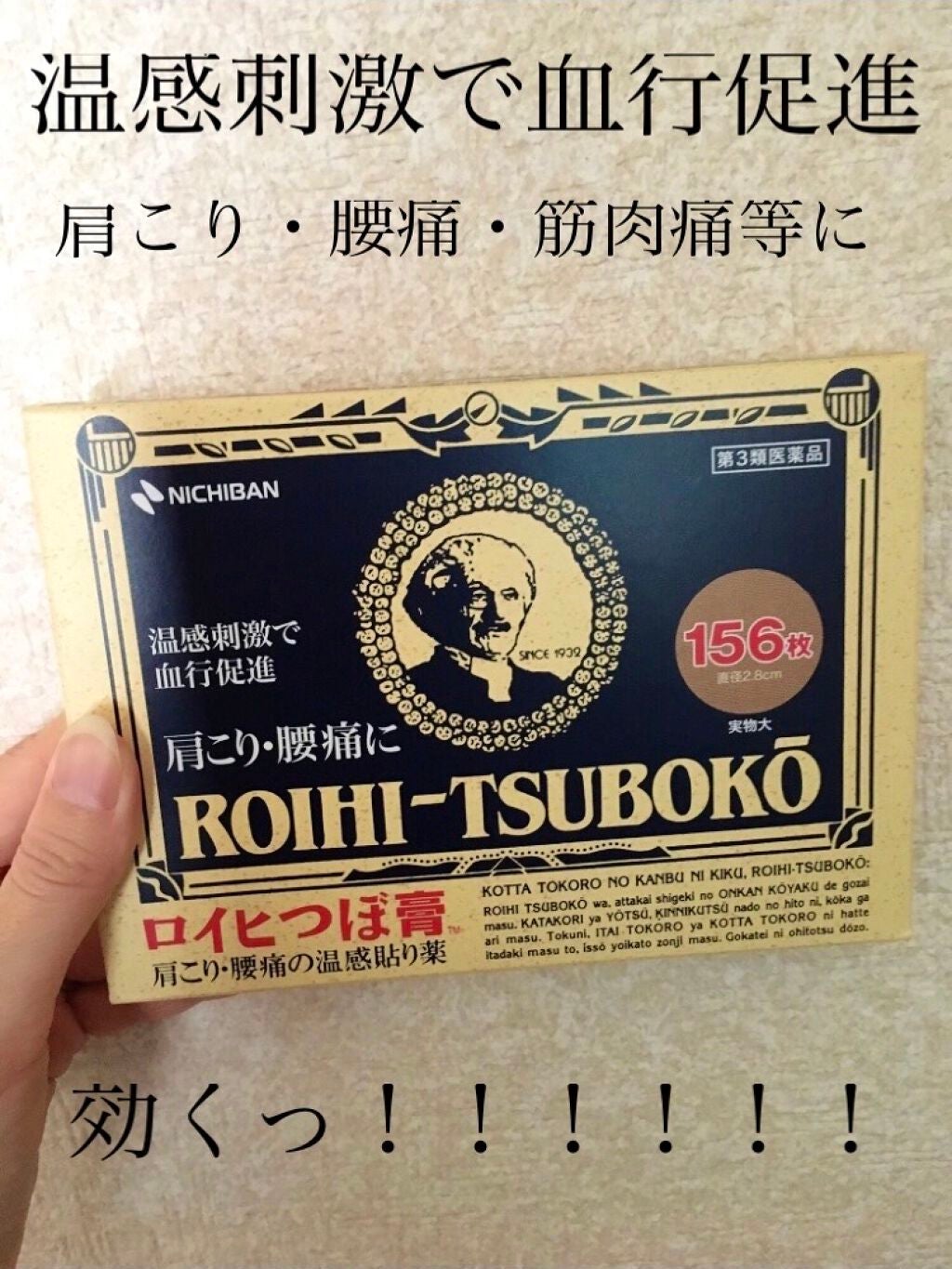 ロイヒつぼ膏r医薬品|ニチバンの効果に関する口コミ ♥︎ニチバン ロイヒつぼ膏r 医薬品 By ちゃんみ🐈普通肌 Lips