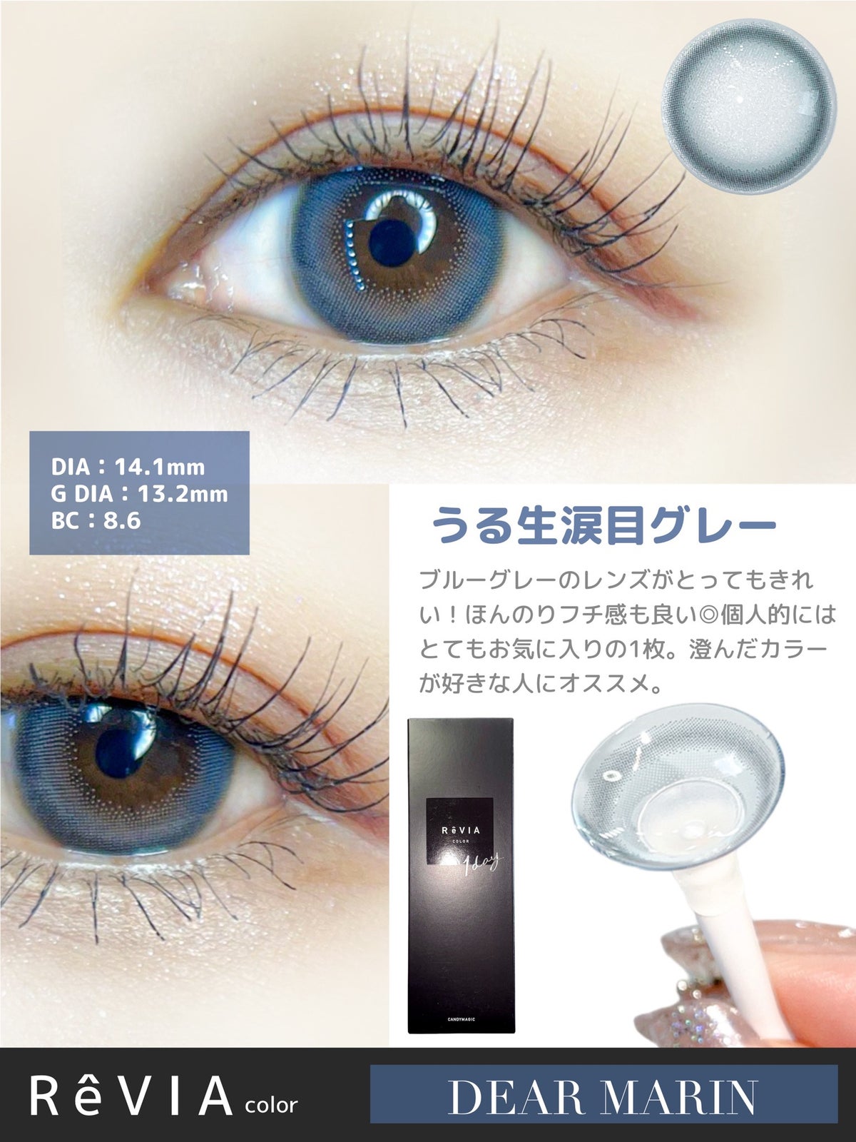 【2023年冬新作ワンデー(1day)カラコン】revia 1day|reviaのカラコンレポ・着画口コミ 【新作カラコン】うるうるに