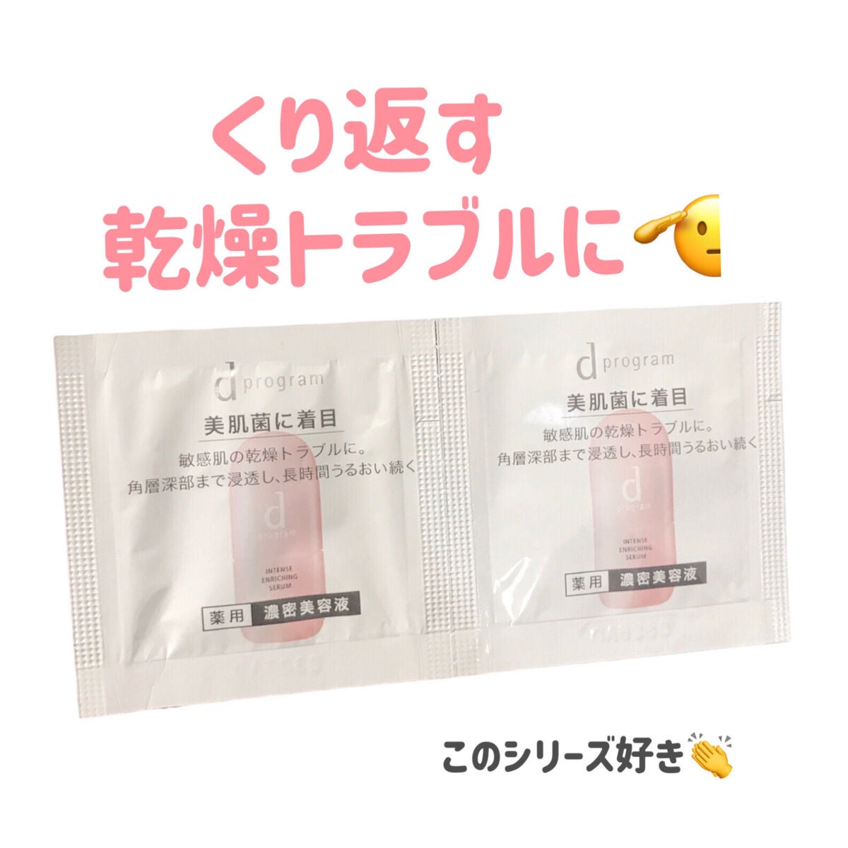 薬用 濃密美容液|d プログラムの口コミ D プログラム インテンスエンリッチングセラム By えり混合肌 Lips