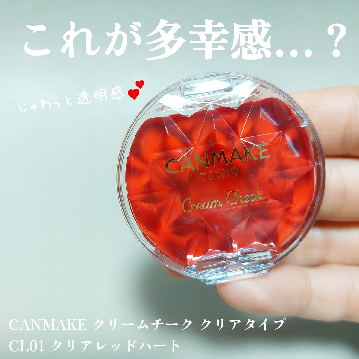 クリームチーク(クリアタイプ)|キャンメイクの口コミ キャンメイク クリームチーク クリアタイプ By 花 フォロバします敏感肌30代