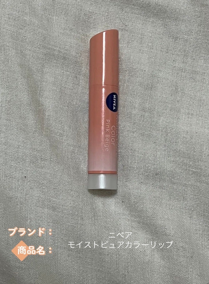 モイストピュアカラーリップ|ニベアの口コミ ニベア モイストピュアカラーリップ☺︎ By Hiko☻ ☻アトピー肌 Lips