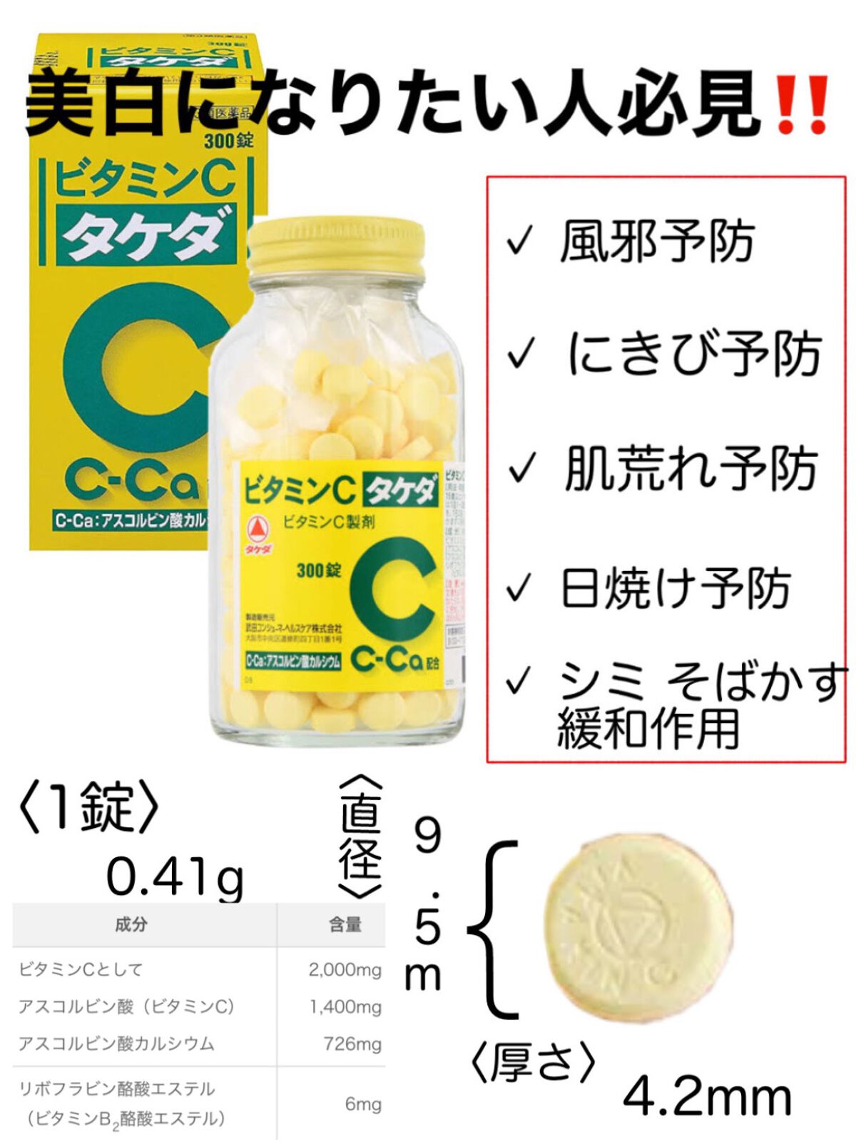 ビタミンc「2000」|武田薬品工業他、1商品を使った口コミ 💊【ビタミンc タケダ】💊 ビタミンc製剤 (第三類医薬品) By 白瀬