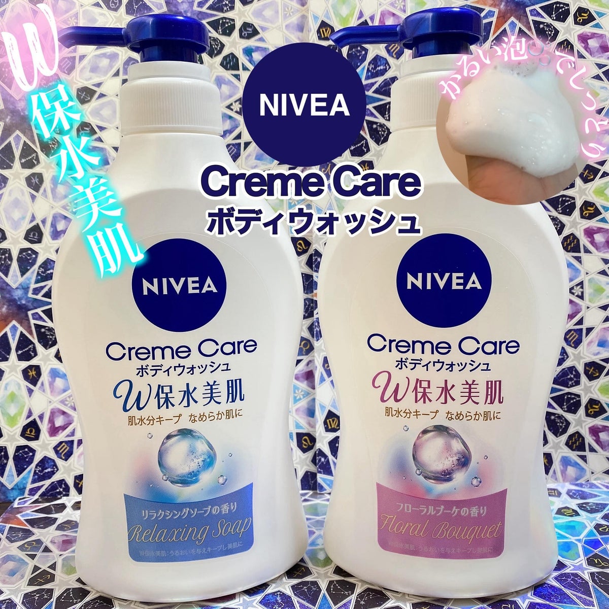 クリームケア ボディウォッシュ W保水美肌 リラクシングソープの香り|ニベアの口コミ ニベアさまからいただきました! By 宙混合肌