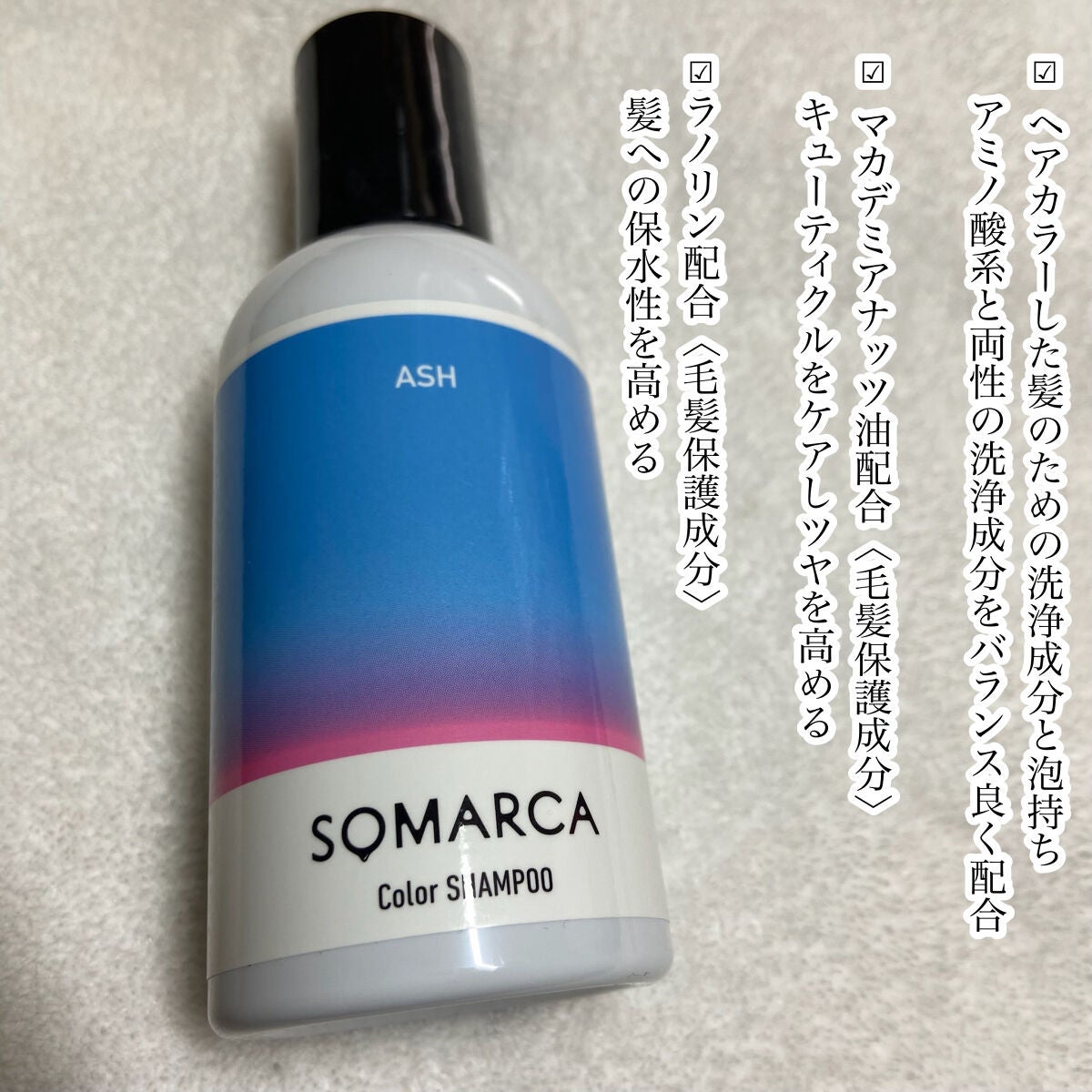 カラーシャンプー/チャージ|somarcaの口コミ 🌟ブリーチ毛にアッシュシャンプー By Misorascosme毎日投稿混合肌
