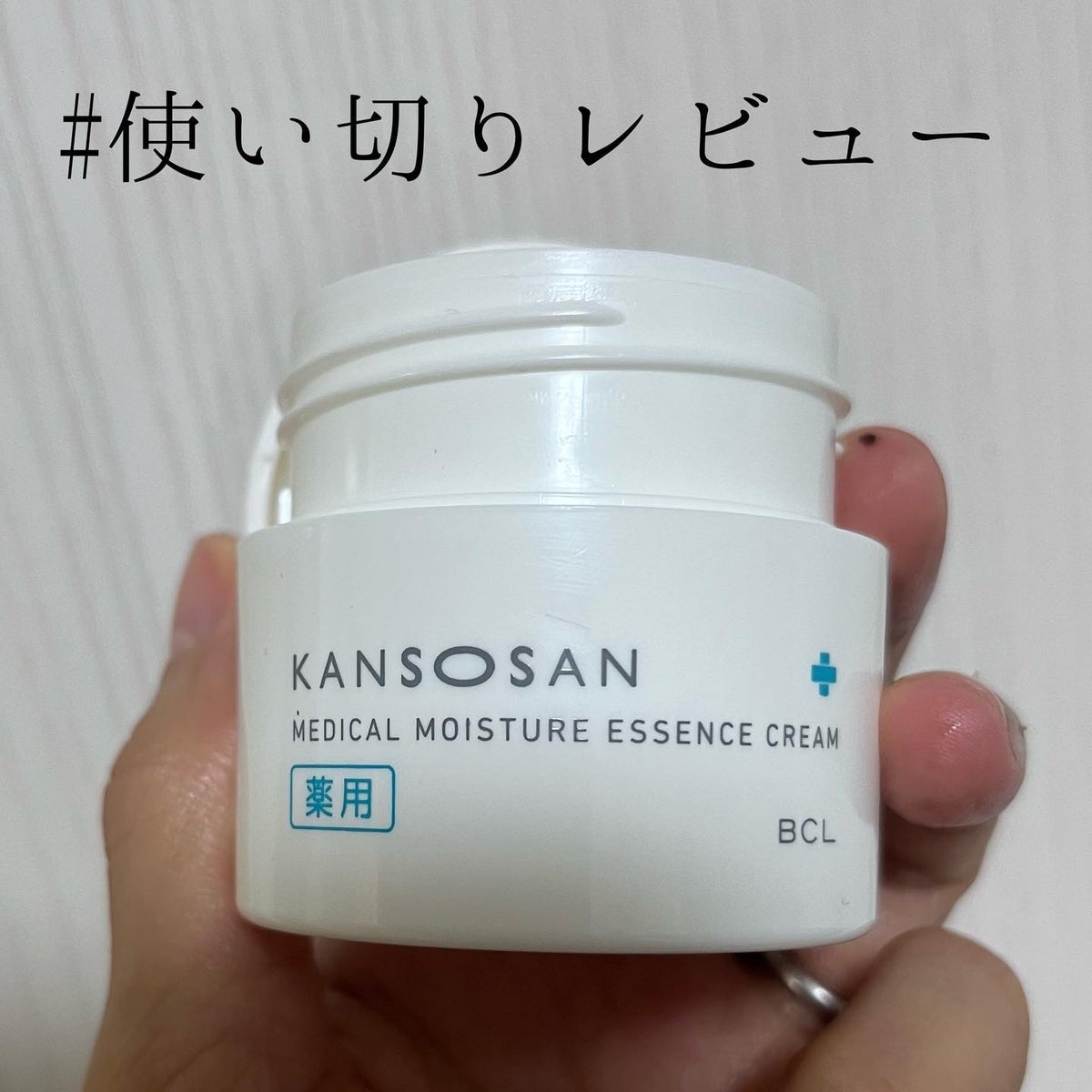 乾燥さん 薬用しっとりクリーム 【医薬部外品】|乾燥さんの口コミ 乾燥肌におすすめのフェイスクリーム!使い切りレビュー‼️ 乾燥さん 薬用