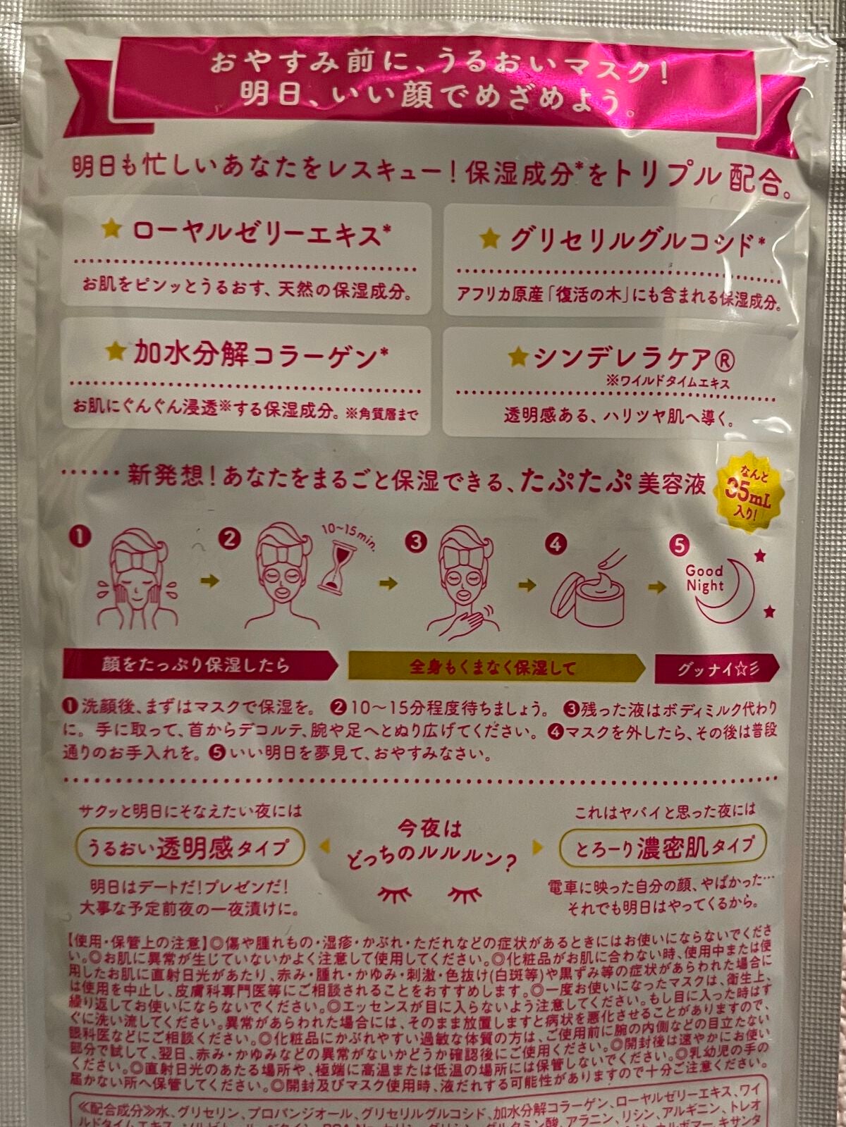 ルルルンワンナイト レスキュー保湿(旧品)|ルルルンの口コミ 敏感肌におすすめのシートマスク・パック!ぷるんと潤うナイトパック🩷 By
