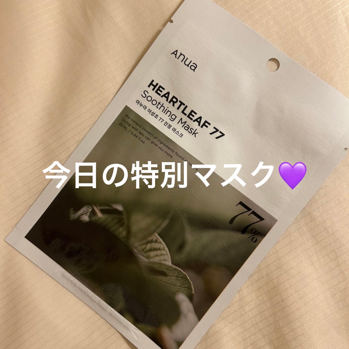 ドクダミ77 鎮静マスクパック|anuaの口コミ Anua ドクダミ77 鎮静マスクパック By Pipi♡乾燥肌20代後半