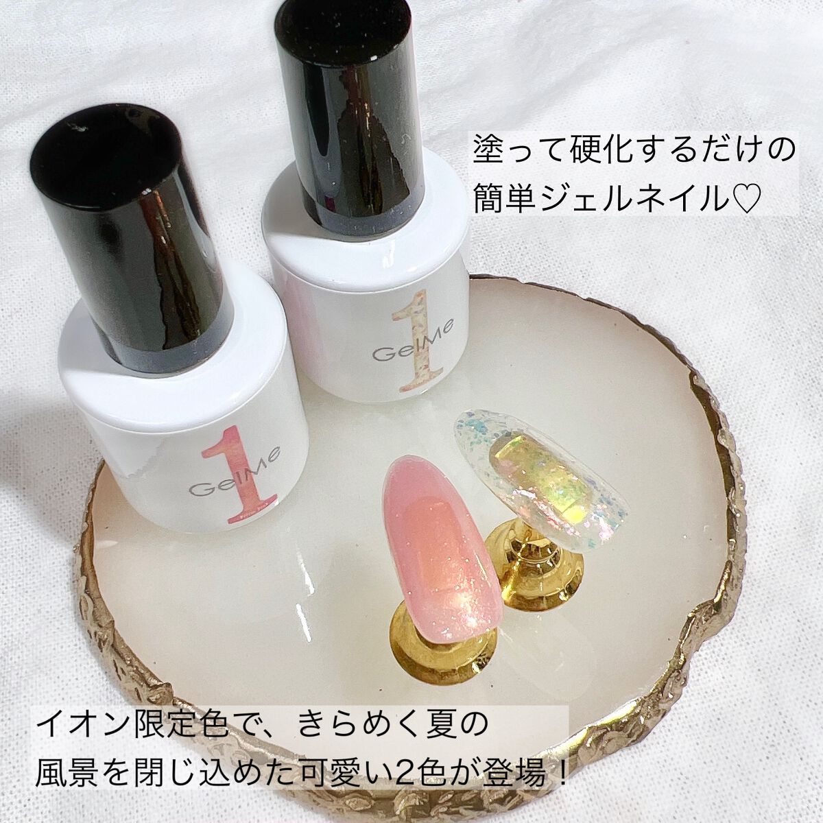 【2023年夏新作マニキュア】ジェルネイル|ジェルミーワンの口コミ ジェルミーワン イオン限定色 登場💅🏻💗 By チャンユカ脂性肌
