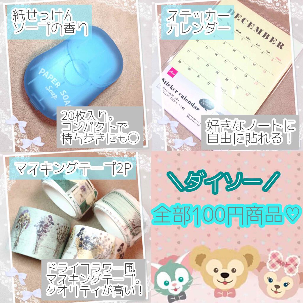 紙せっけん|daisoの口コミ 超優秀!100均で買えるおすすめコスメ!🪐100均愛用者によるオススメ商品10選🪐/ By 🐏 雪見