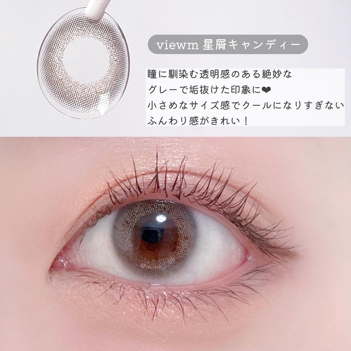 ビュームワンデー|ビュームワンデーのカラコンレポ・着画口コミ 透明感うるうるグレ Viewm 星屑キャンディー By みんく乾燥肌