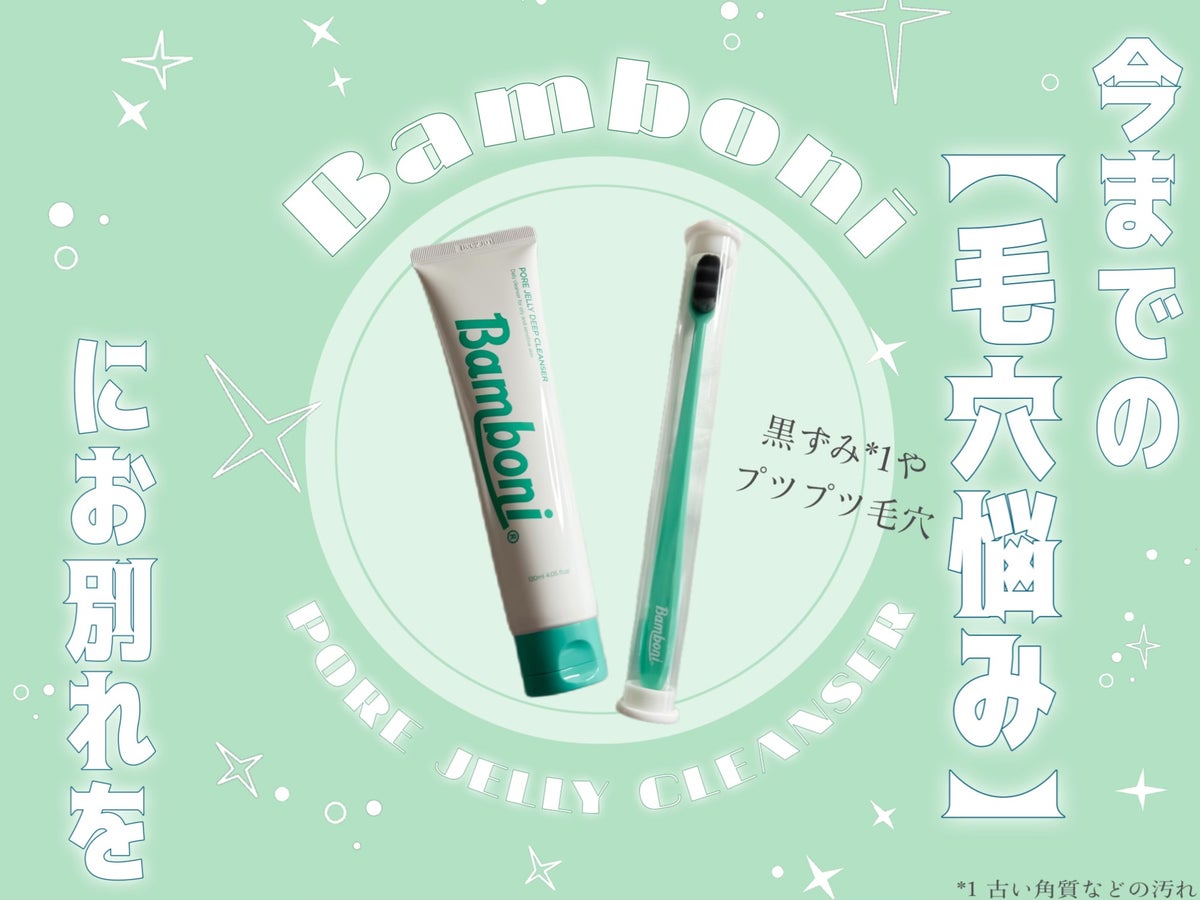 ポア ジェリー クレンザー|bamboniの口コミ Bamboni様からポア ジェリー クレンザー提供していただきました! By てんてん