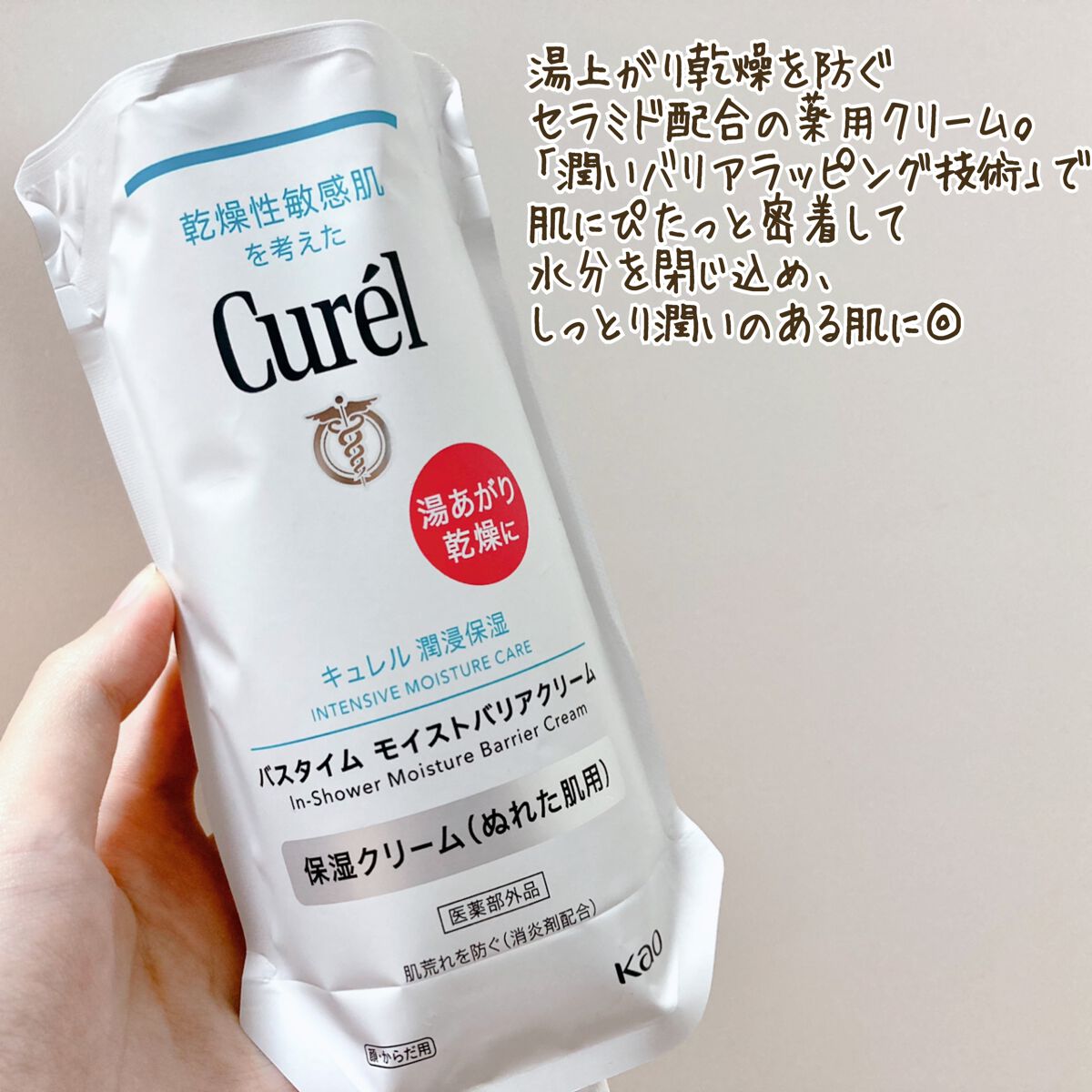 バスタイム モイストバリアクリーム|キュレルの口コミ お風呂上がりの濡れた肌にすぐに使えて潤いを閉じこめる、 By がんそさん30代前半