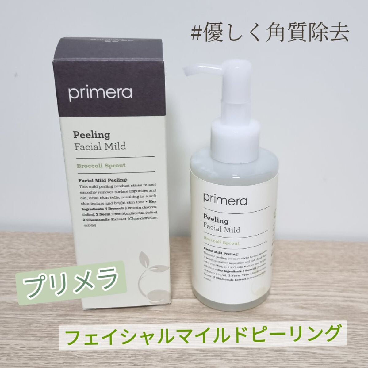 フェイシャルマイルドピーリング|primeraの口コミ 敏感肌におすすめのピーリング!プリメラのフェイシャルマイルド By Sumire
