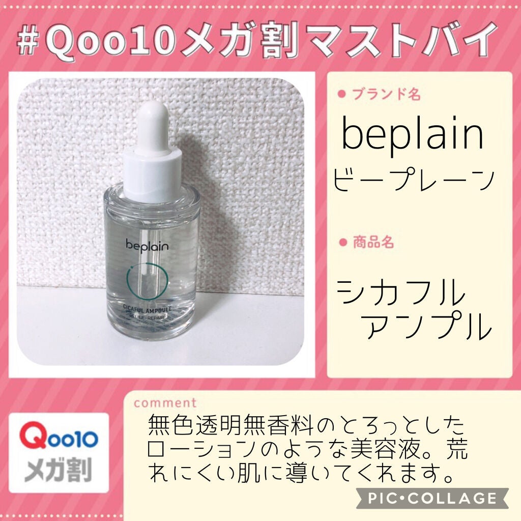 【限定美容液】シカフルアンプル|beplainの効果に関する口コミ Be Plain シカフルアンプル By おもち乾燥肌 Lips