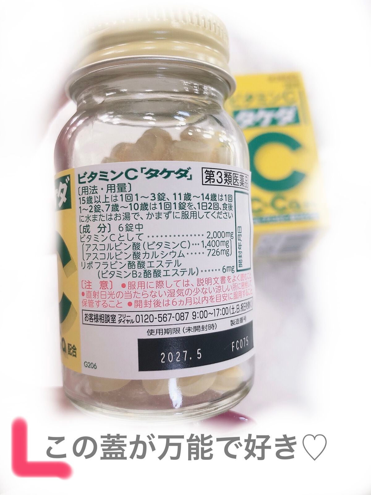 ビタミンc「タケダ」(医薬品)|タケダの効果に関する口コミ ♡ビタミンcとってますか?♡ビタミンc「タケダ」医薬品 By Yuuki