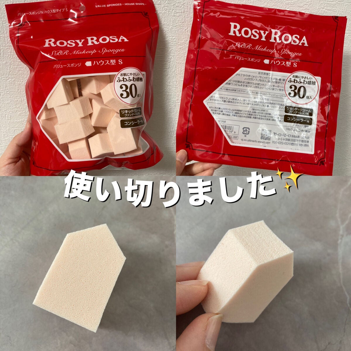 バリュースポンジn ハウス型タイプs 30p|ロージーローザの口コミ ロージーローザのスポンジレビュー By Saya混合肌