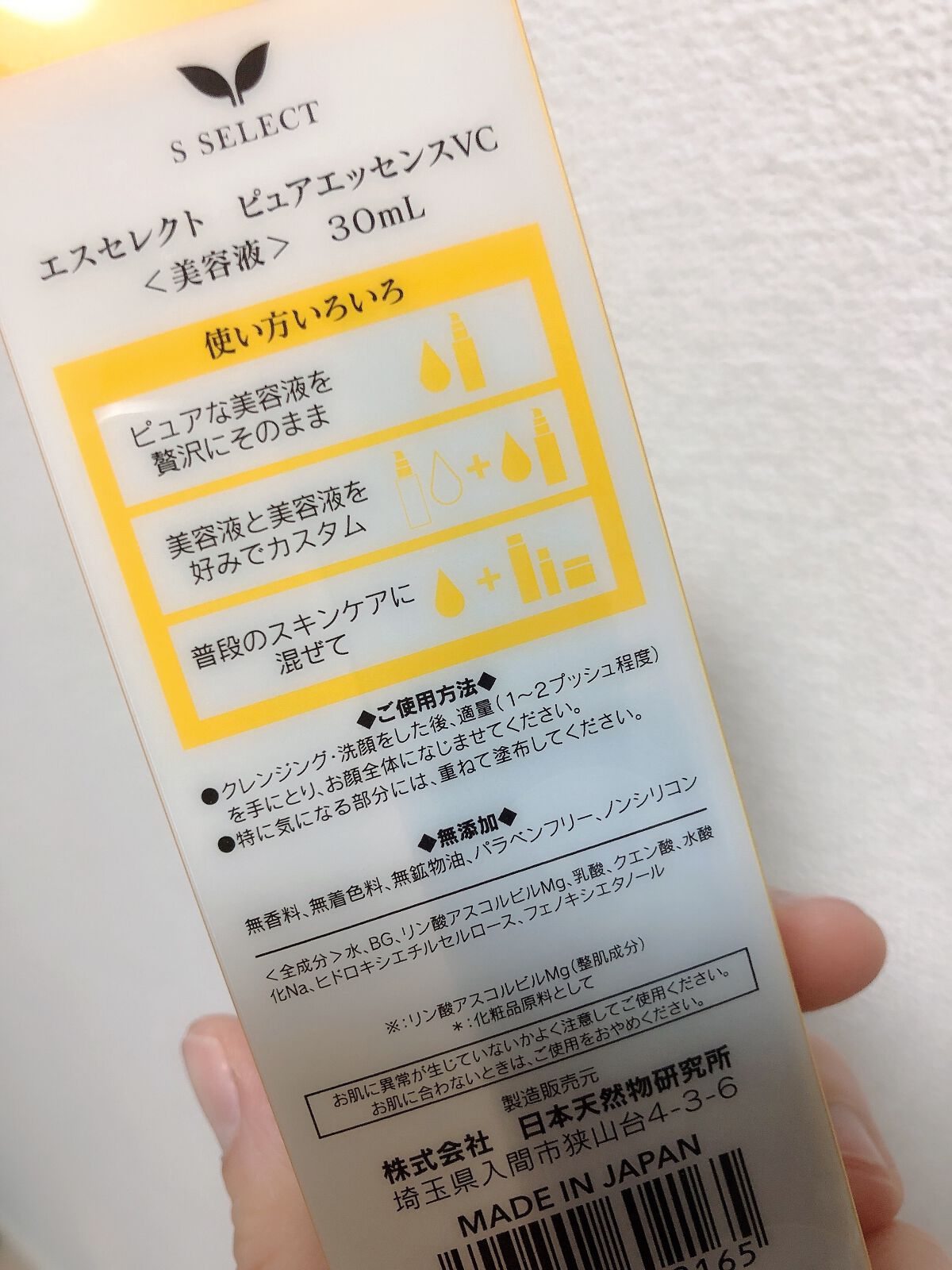 エスセレクト ビタミンc原液|s Selectの口コミ スギ薬局で購入しました🍋 公式サイトから引用させて頂きます。 By なつみ混合肌