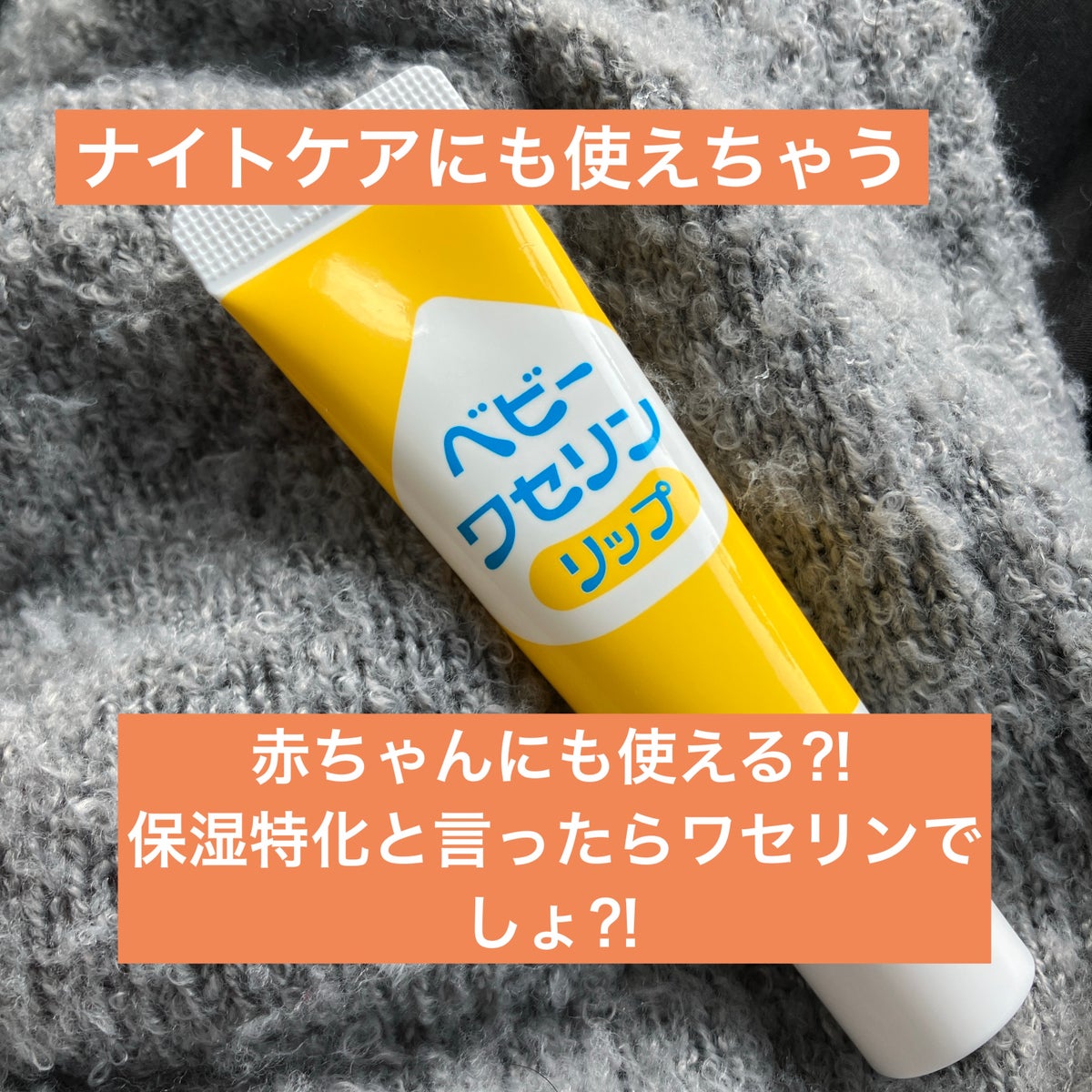 ベビーワセリンリップ|健栄製薬の口コミ 赤ちゃんも使える真冬のリップケア By あぐーちゃん乾燥肌20代後半 Lips