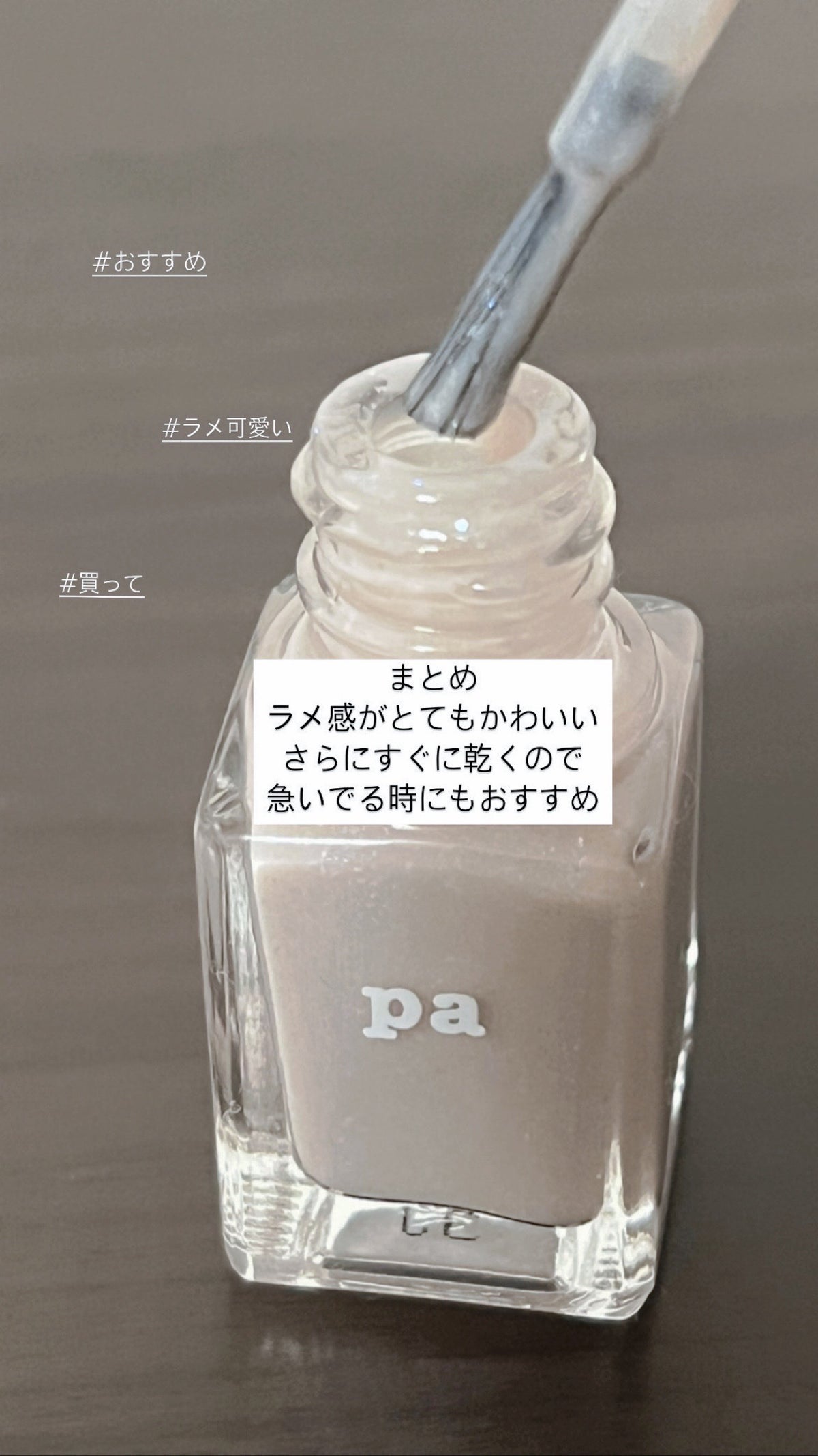 Pa ネイルカラー プレミア|pa Nail Collectiveの口コミ ラメ大好きさん必見 Paネイルカラープレミアム By さくら