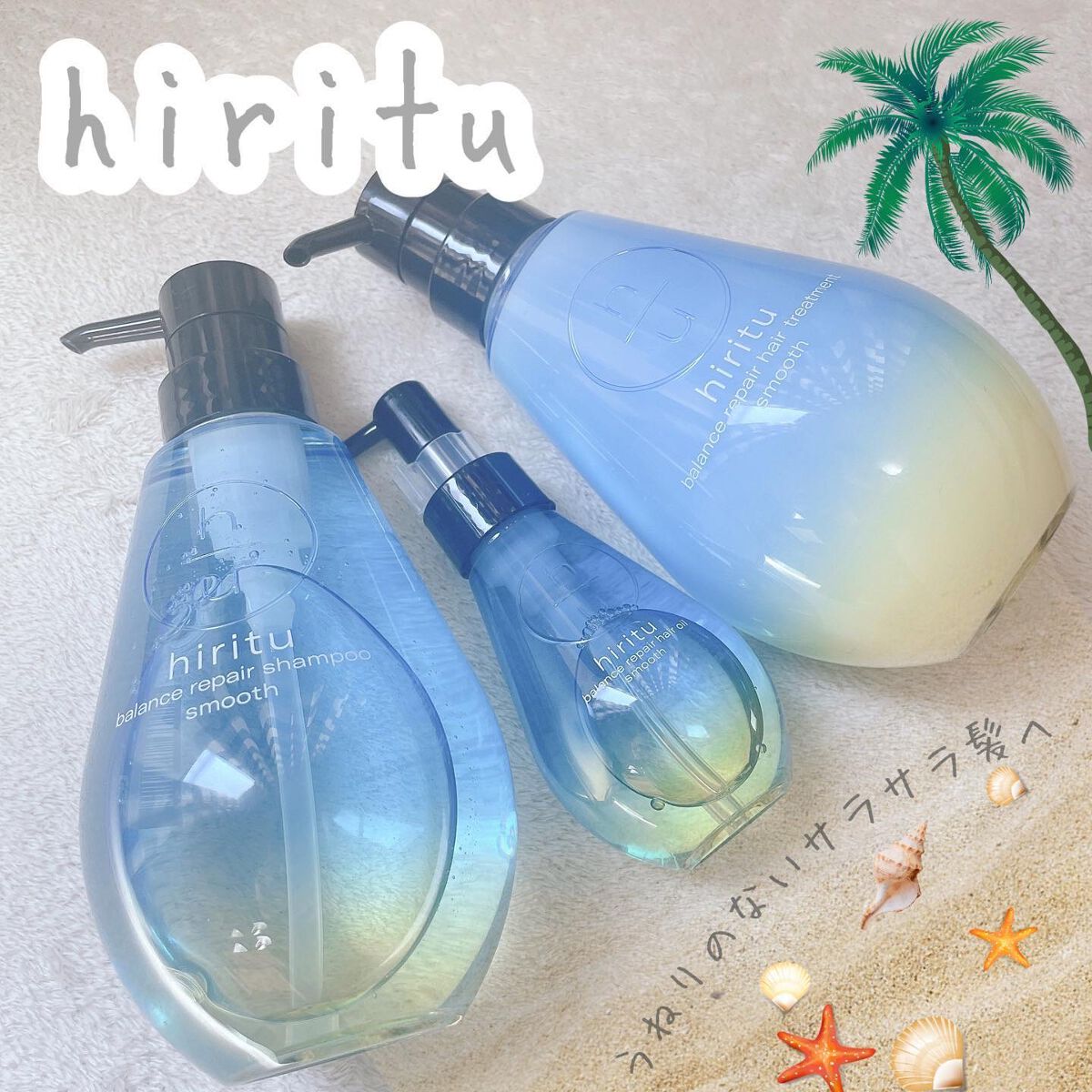 Hirituのヘアケア・スタイリング バランスリペア シャンプーヘアトリートメント スムース他、1商品を使った口コミ Hiritu