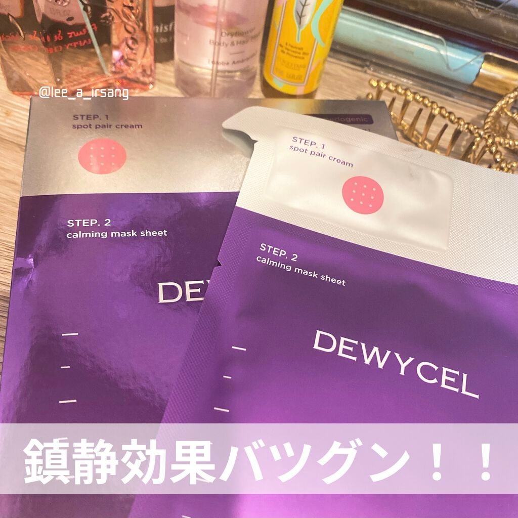 トラブルペアーマスク|dewycelの使い方を徹底解説 ニキビケアにおすすめのシートマスク・パック! カラミンクリームでしっかり鎮静