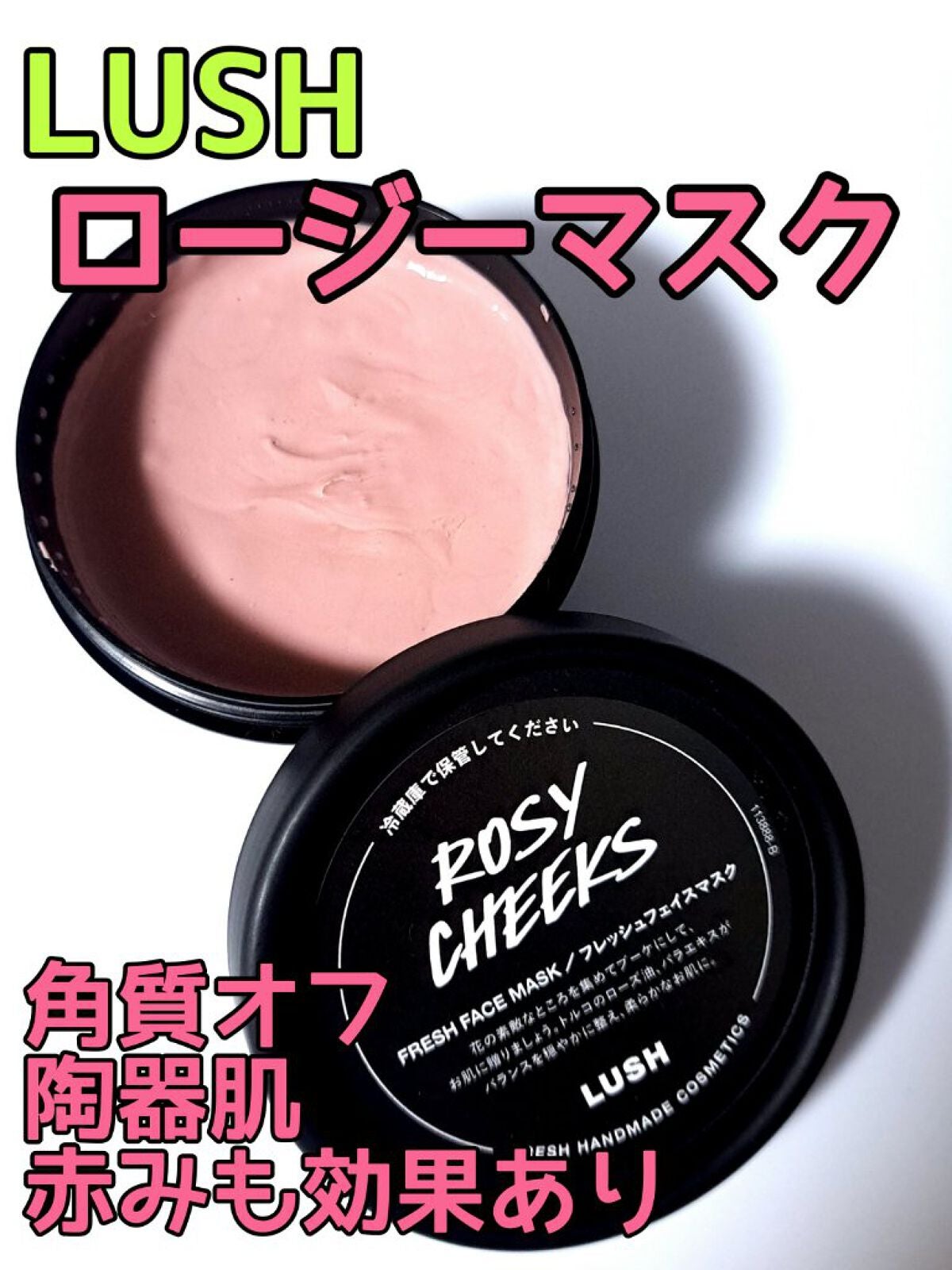 ロージー マスク|ラッシュの使い方を徹底解説 ラッシュのフレッシュフェイスマスク。 By 𝗵𝗮𝗿𝘂ママ💯🌺混合肌 Lips