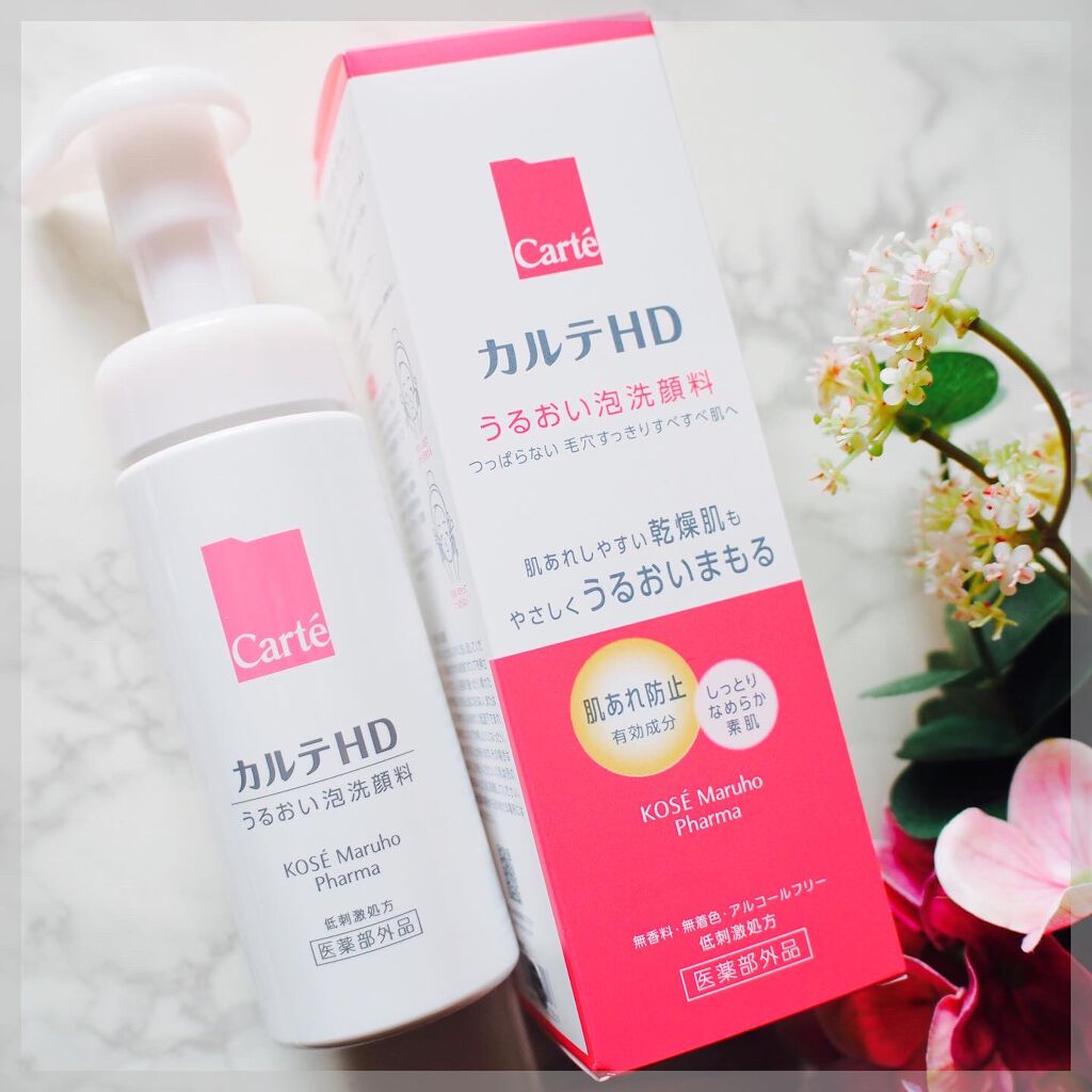 モイスチュア ウォッシングフォーム|カルテhdの口コミ 乾燥肌におすすめの泡洗顔!待っていた方も多いのでは 敏感肌、乾燥肌に嬉しい人気