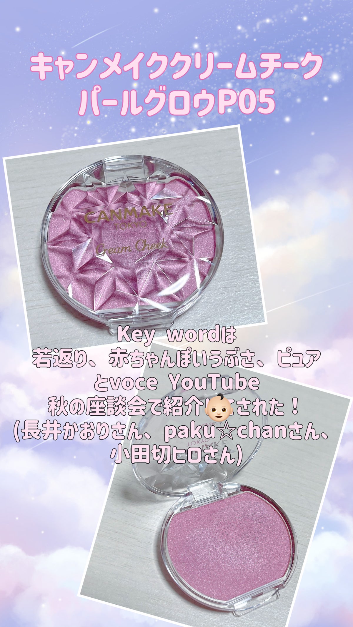 クリームチーク(パールタイプ)|キャンメイクの口コミ 肌色問いません!このお値段でバブみ👶🏻とピュアさが手に入る By Mipi普通肌