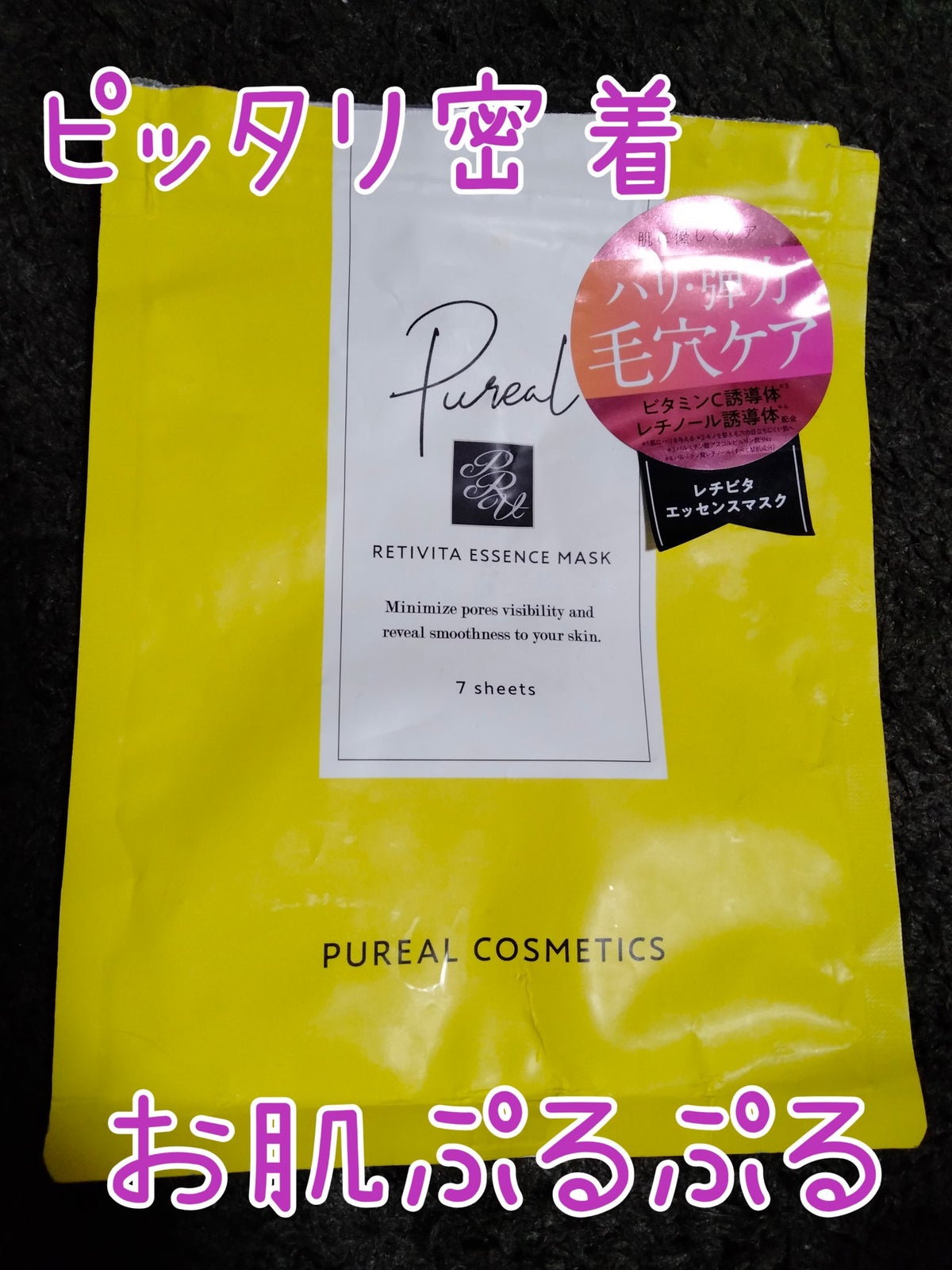 レチビタエッセンスマスク|ピュレアの口コミ シートが肌にピッタリ密着して 気持ちいい♥ By 青い手ちょき🌿混合肌20代前半 Lips