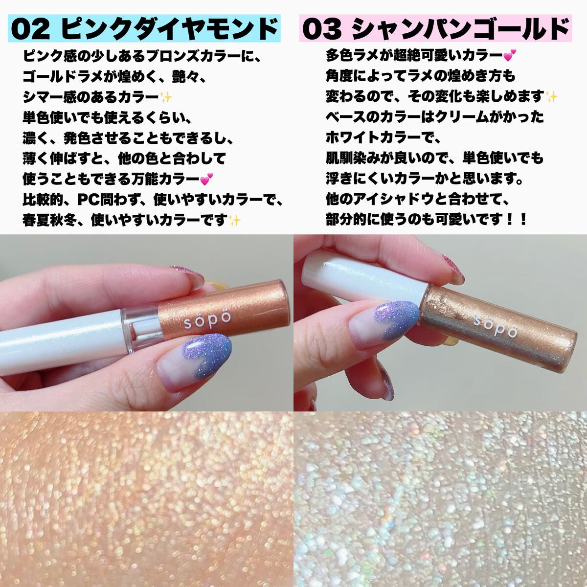 【限定色レビュー】メイクアップグリッター|sopoの口コミ 【コンビニで超美麗な艶が手に入る!?】 By 月城悠希乾燥肌20代後半
