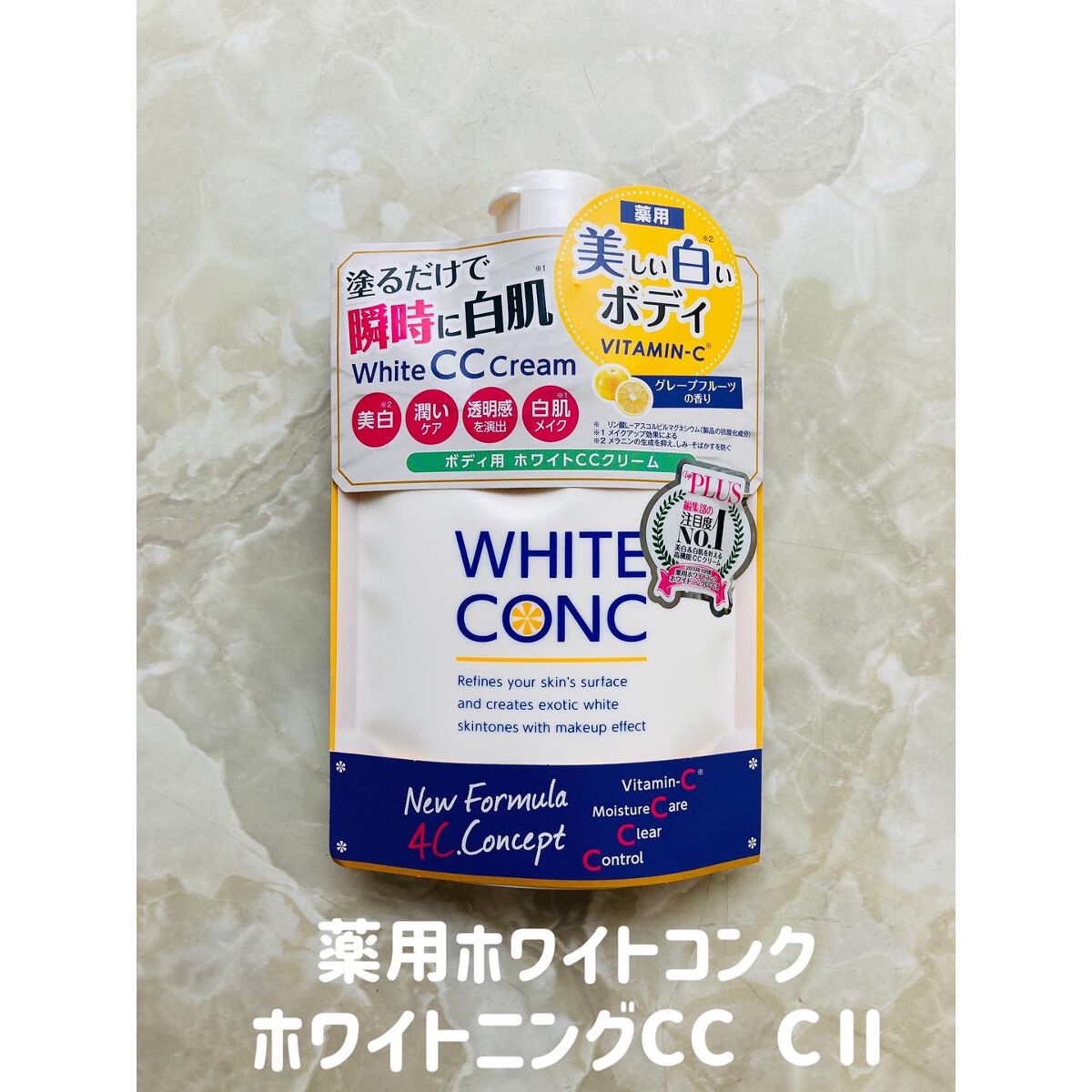 薬用ホワイトコンク ホワイトニングcc Cii|ホワイトコンクの効果に関する口コミ ︎レビュー投稿 ホワイトコンク By Nanami