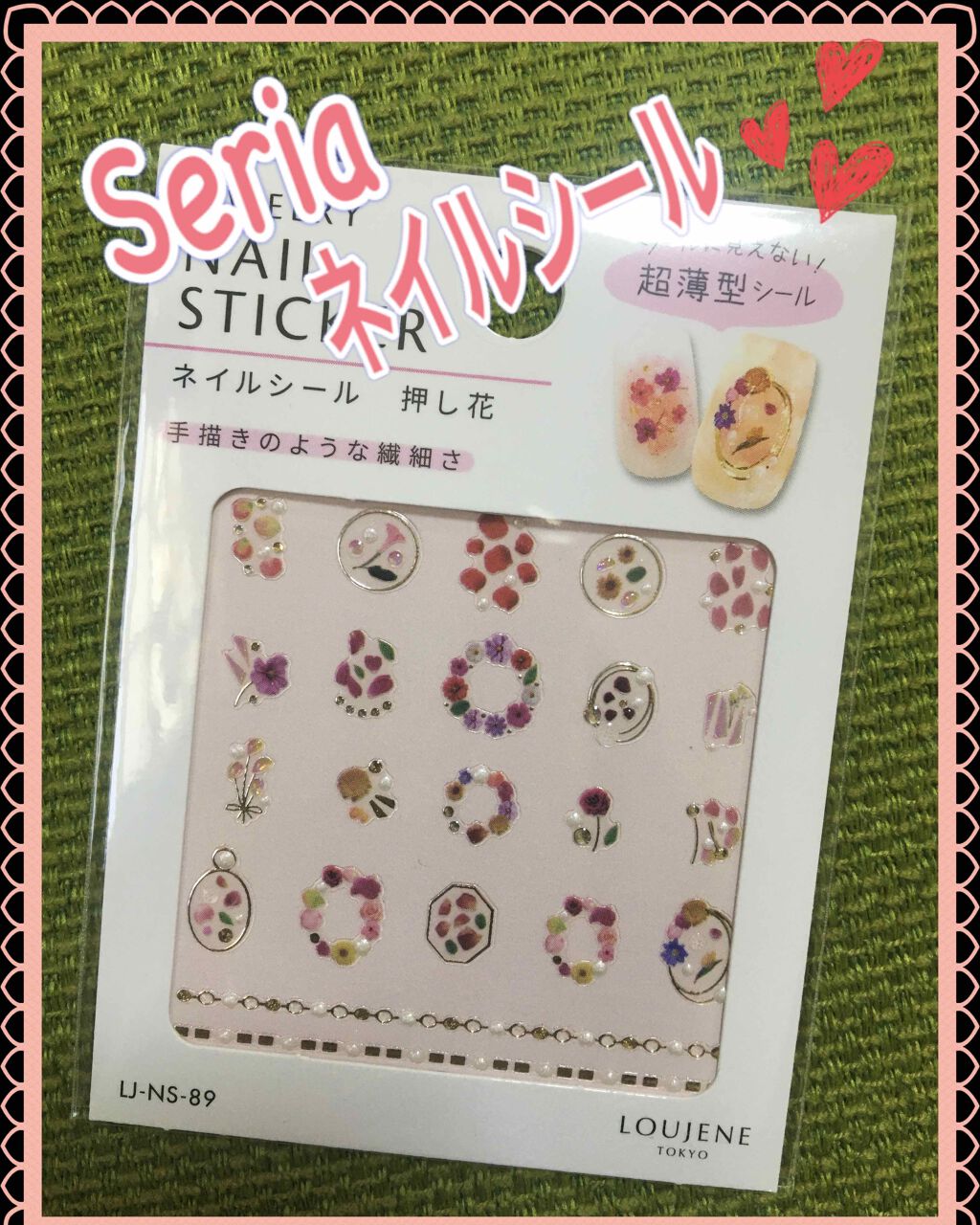 ネイルシール|セリアの口コミ「超優秀!100均で買えるおすすめネイルシール・パーツ!seriaで購入♡♡ 押し花風ネイルシール♪ 」 By