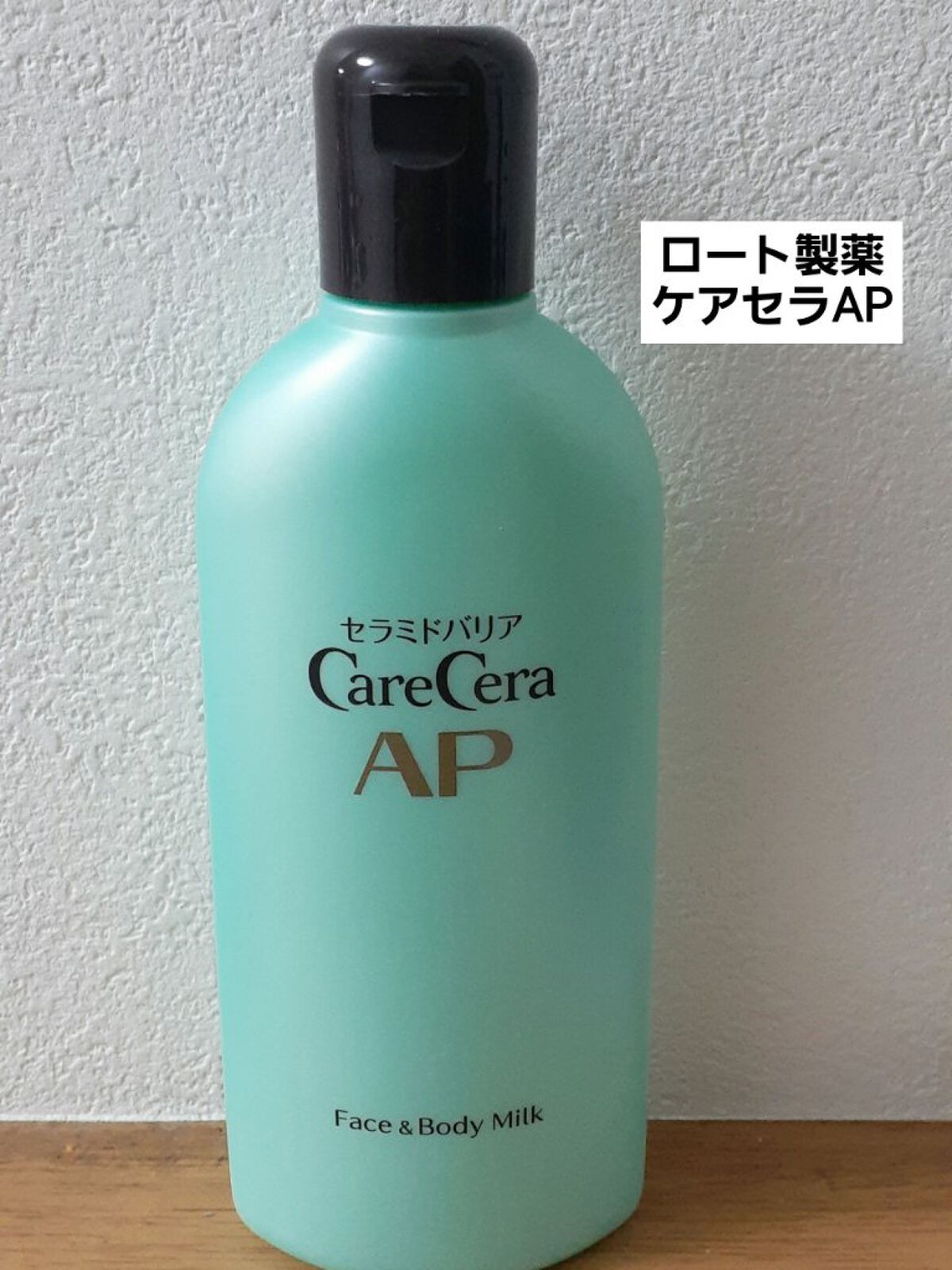 Apフェイス&ボディ乳液|ケアセラの口コミ「 ロート製薬 ケアセラ Apフェイス&ボディ乳液 」 By わんころ乾燥肌30代前半