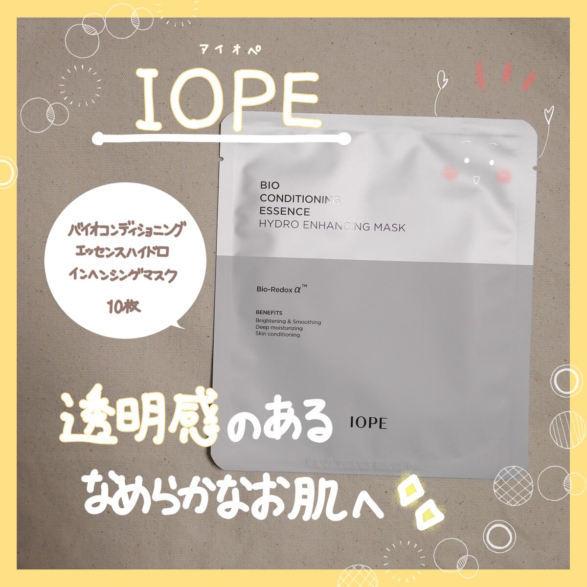 バイオコンディショニングエッセンス ハイドロエンハンシングマスク|iopeの口コミ「⭐️iope🙆♀️ ️ 🍀バイオコン」 By まる