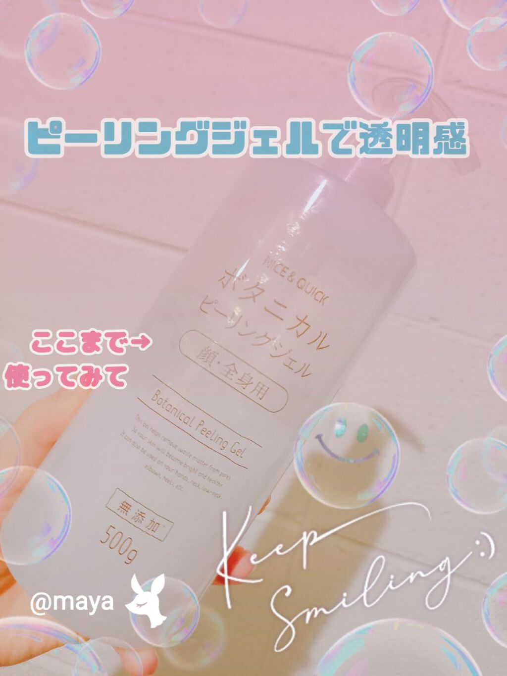 ボタニカルピーリングジェル|ナイス&クイックの口コミ ナイス&クイック♥️ボタニカルピーリングジェル By Maya♥️混合肌30代