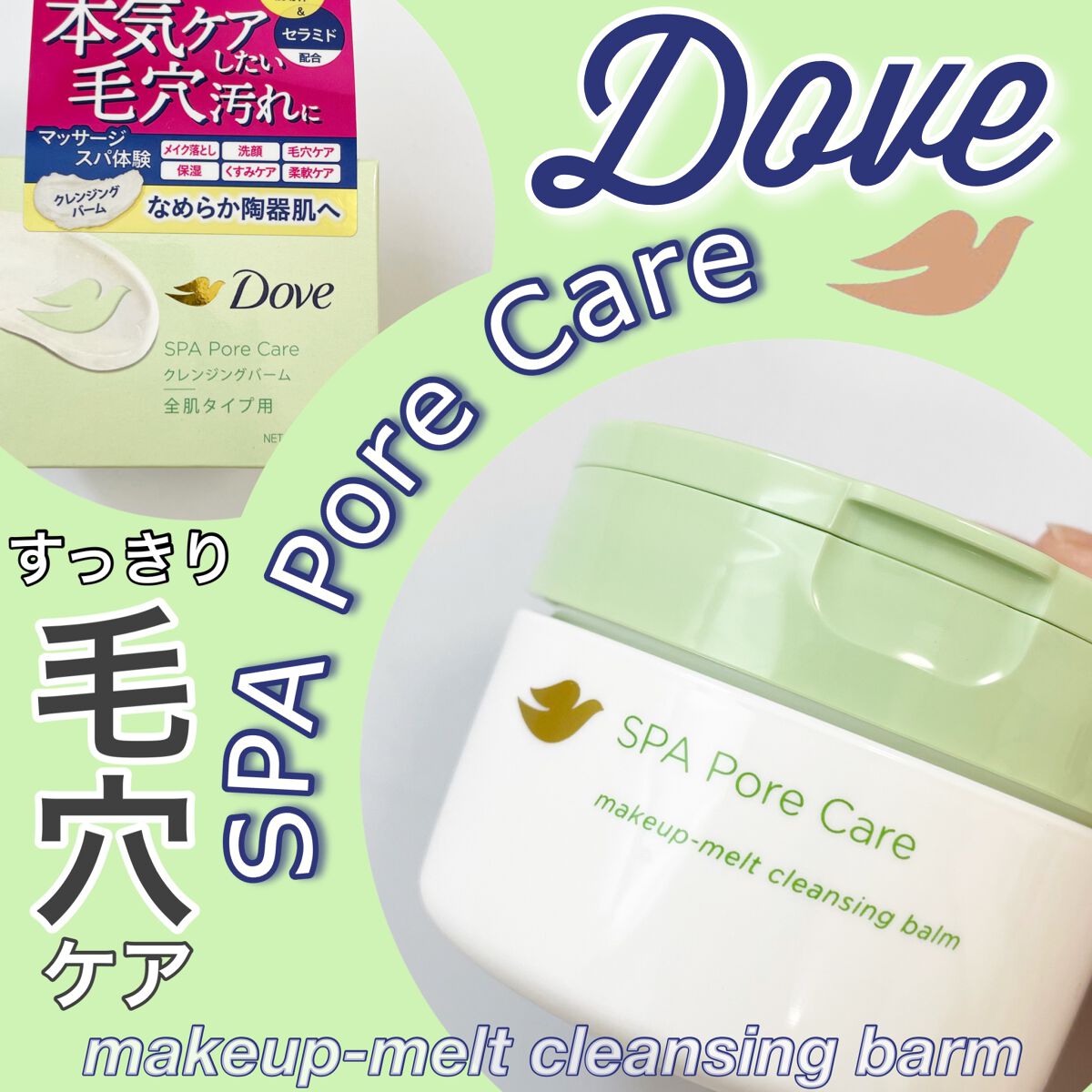 ダヴ すっきり毛穴ケアクレンジングバーム|ダヴの口コミ 敏感肌におすすめのクレンジングバーム!1つで7役のクレンジングバーム/ By