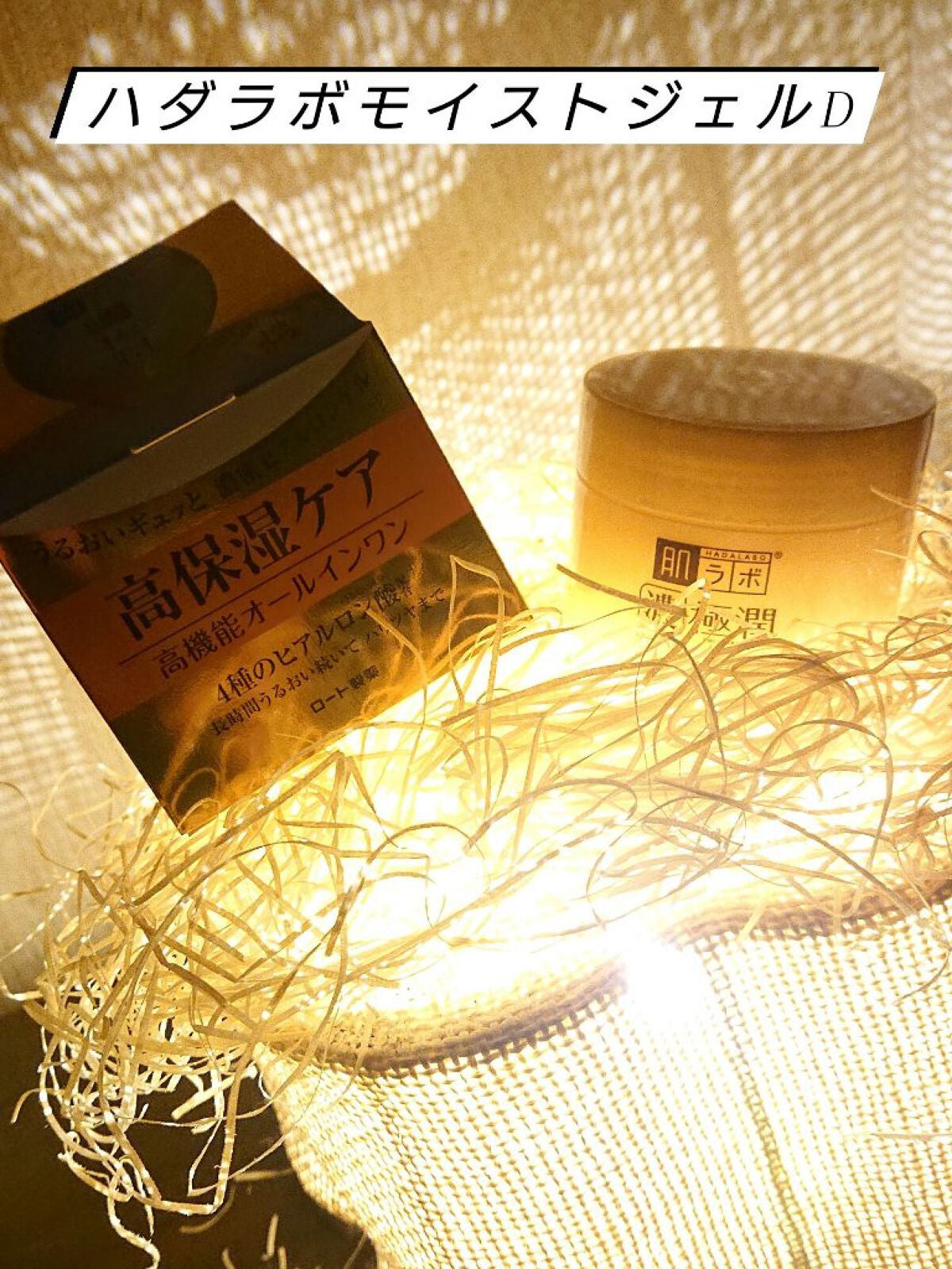 極潤 パーフェクトゲル|肌ラボの口コミ 敏感肌におすすめのオールインワン化粧品! 極潤 パーフェクトゲル 販売名︰ハダラボモイストジェルd