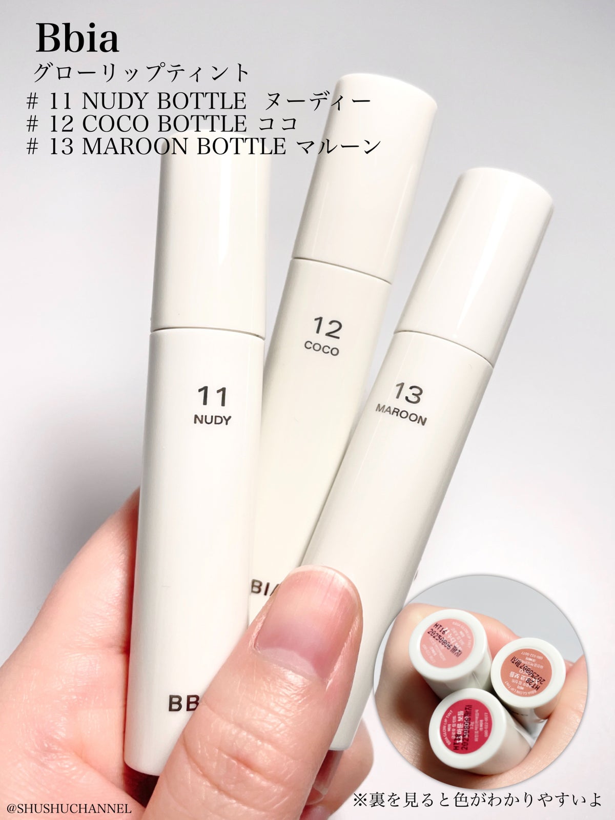 グローリップティント|bbiaは落ちないのか?色持ちに関する口コミ 【bbia】秋冬にピッタリの3色紹介プチプラ】 By 秋秋︎︎混合肌