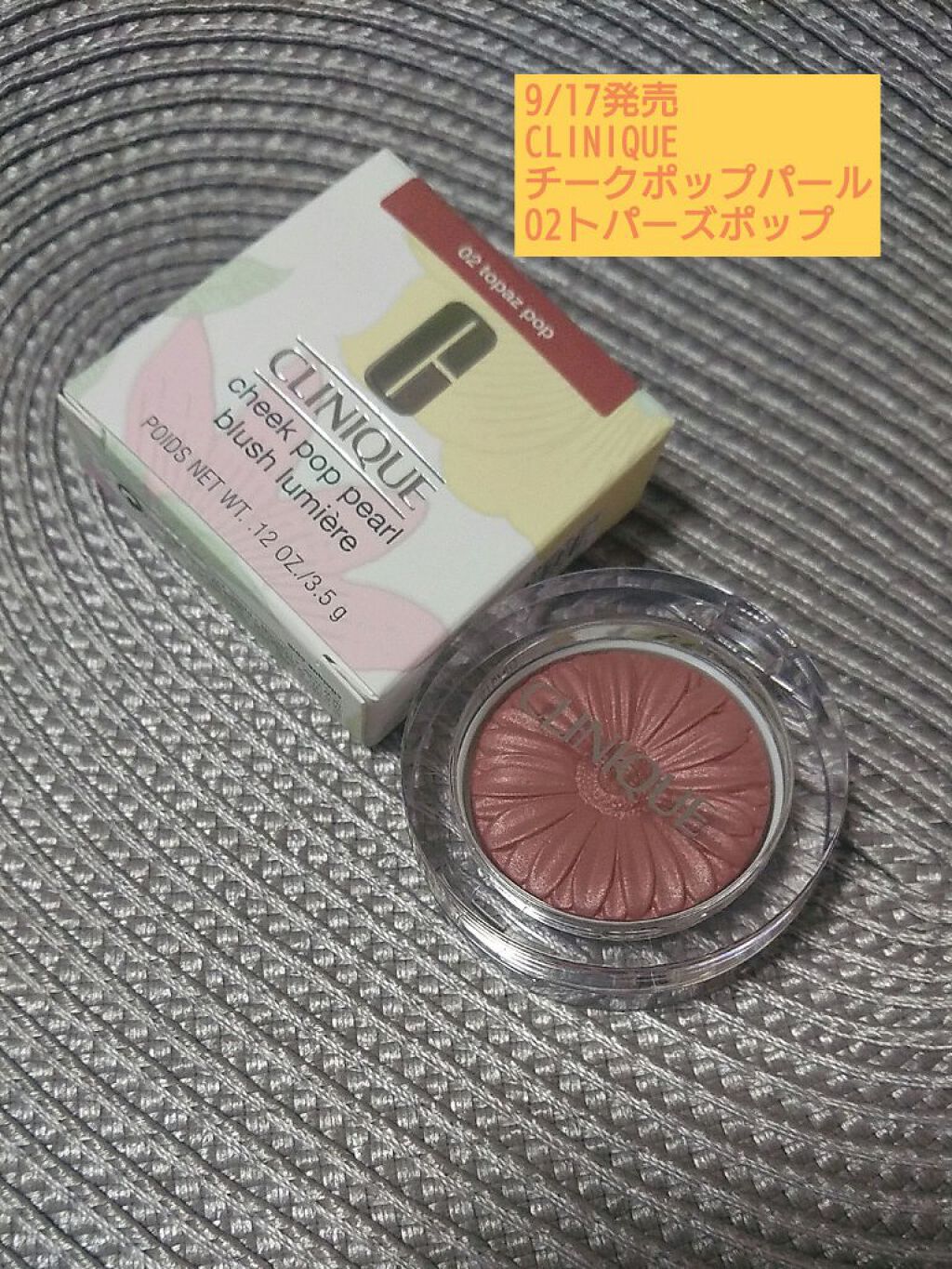 チーク ポップ パール|cliniqueの口コミ 917発売のクリニークポップパールをオンライン先行購入しました! By Tamami
