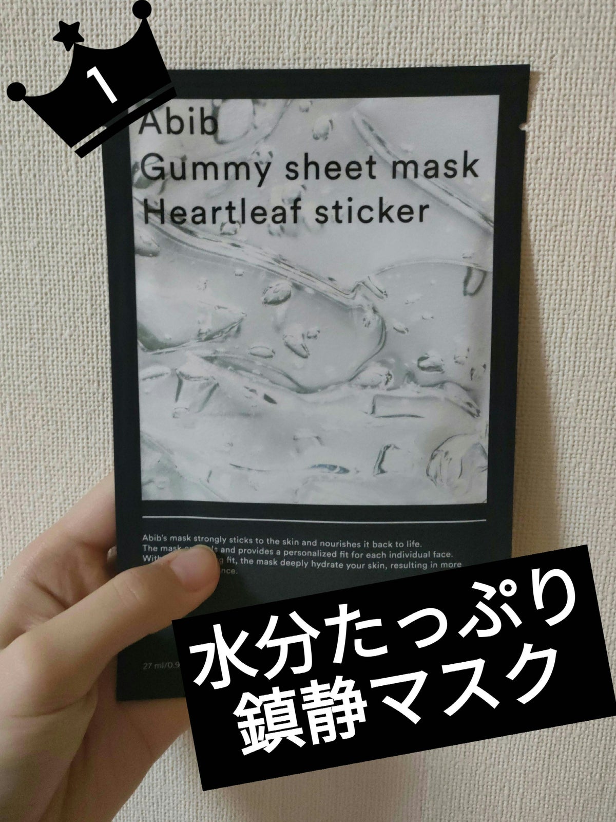 ガムシートマスク ドクダミ|abib の効果に関する口コミ 乾燥肌におすすめのシートマスク・パック!💧🌿水分たっぷりドクダミ鎮静マスク