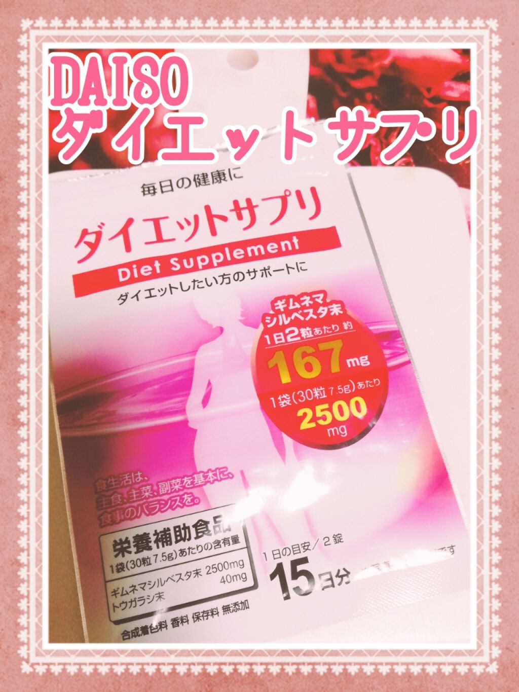 ダイエットサプリ|daisoの効果に関する口コミ ダイソー♥️ダイエットサプリ♥️ By Maya🧡フォロバ強化中です😌💓混合肌30代