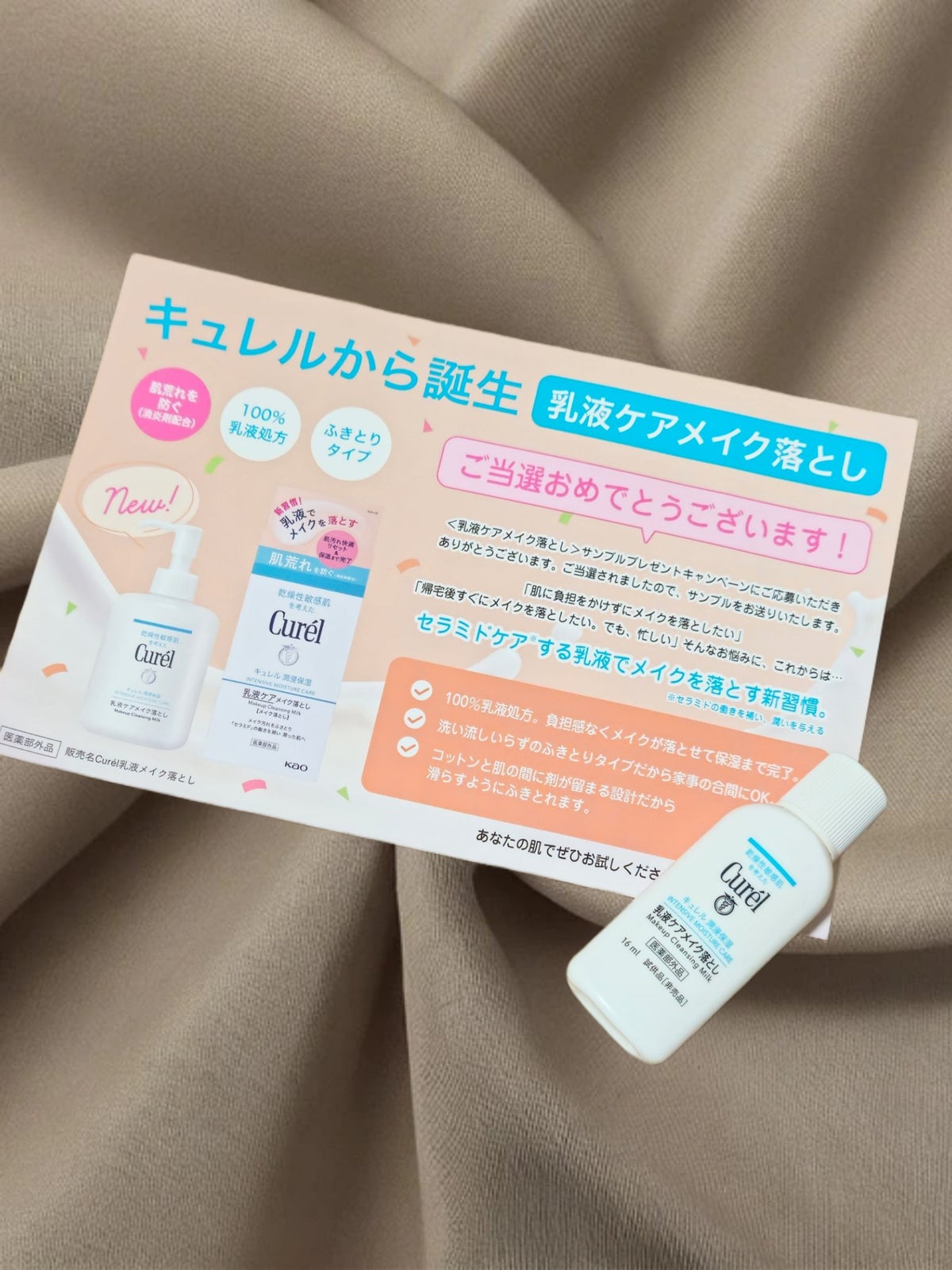 潤浸保湿 乳液ケアメイク落とし|キュレルの口コミ キュレル様から、乳液ケアメイク落としのサンプルを頂きました By Rena相互