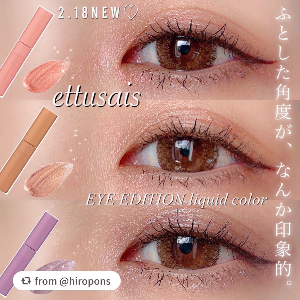 エテュセ公式アカウント On Lips 「ありがとうございます💓 アイエディション(リキッドカラー)は」 Lips