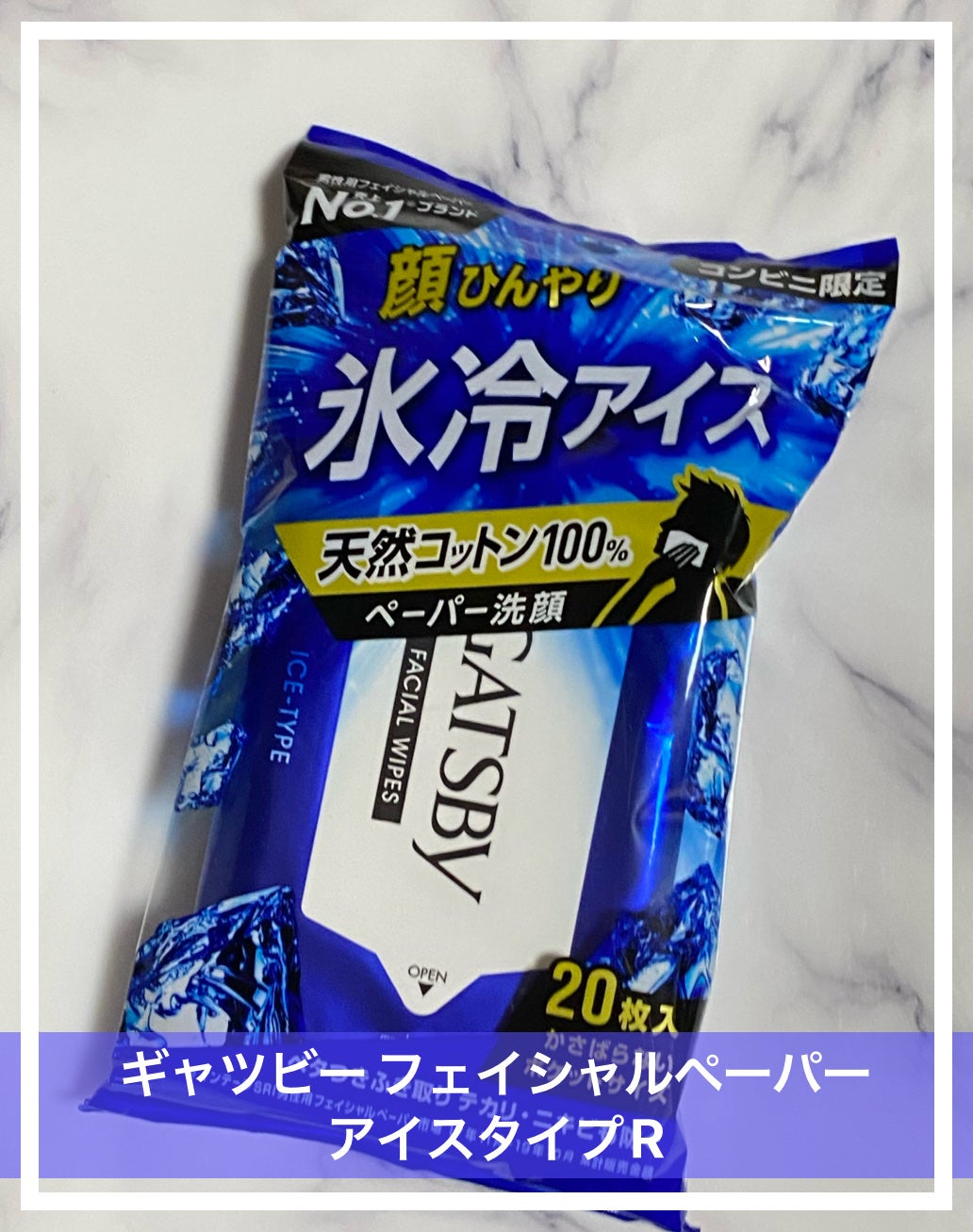 ギャツビー フェイシャル ペーパー アイスタイプr|ギャツビーの口コミ ギャツビー フェイシャル ペーパー アイスタイプr By オリカ